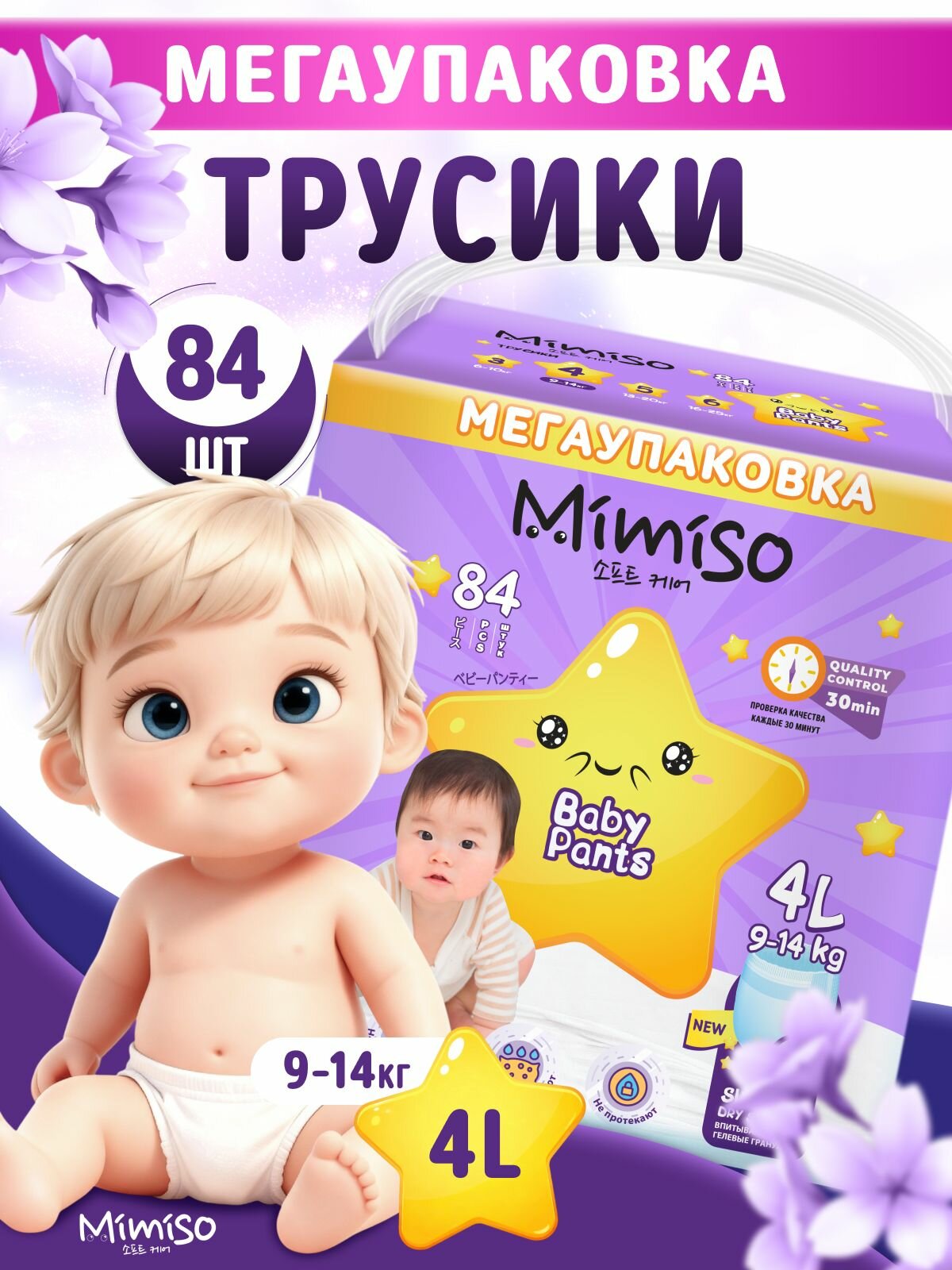 Подгузники трусики 4 L размер детские, 9-14 кг, 84 шт, детские подгузники трусики подгузники для детей