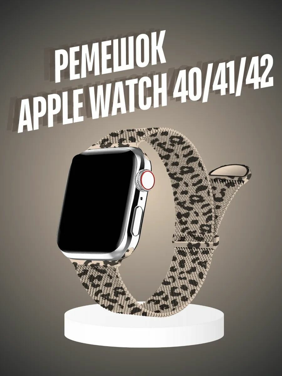 Ремешок для Apple Watch 40mm 41mm 42mm металлический браслет для умных часов