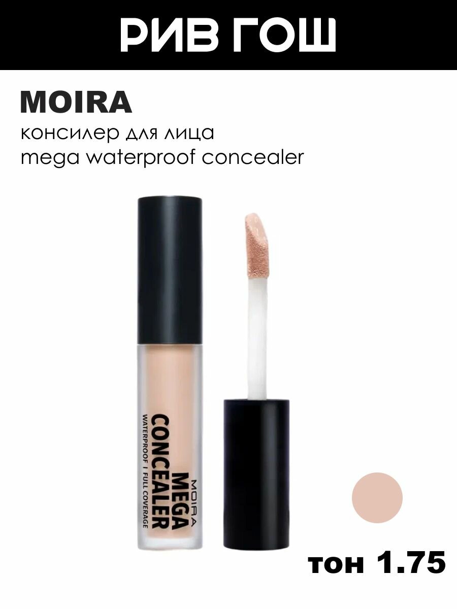 MOIRA Консилер для лица Mega Waterproof Concealer водостойкий, 5 г, 1.75 Warm Oat