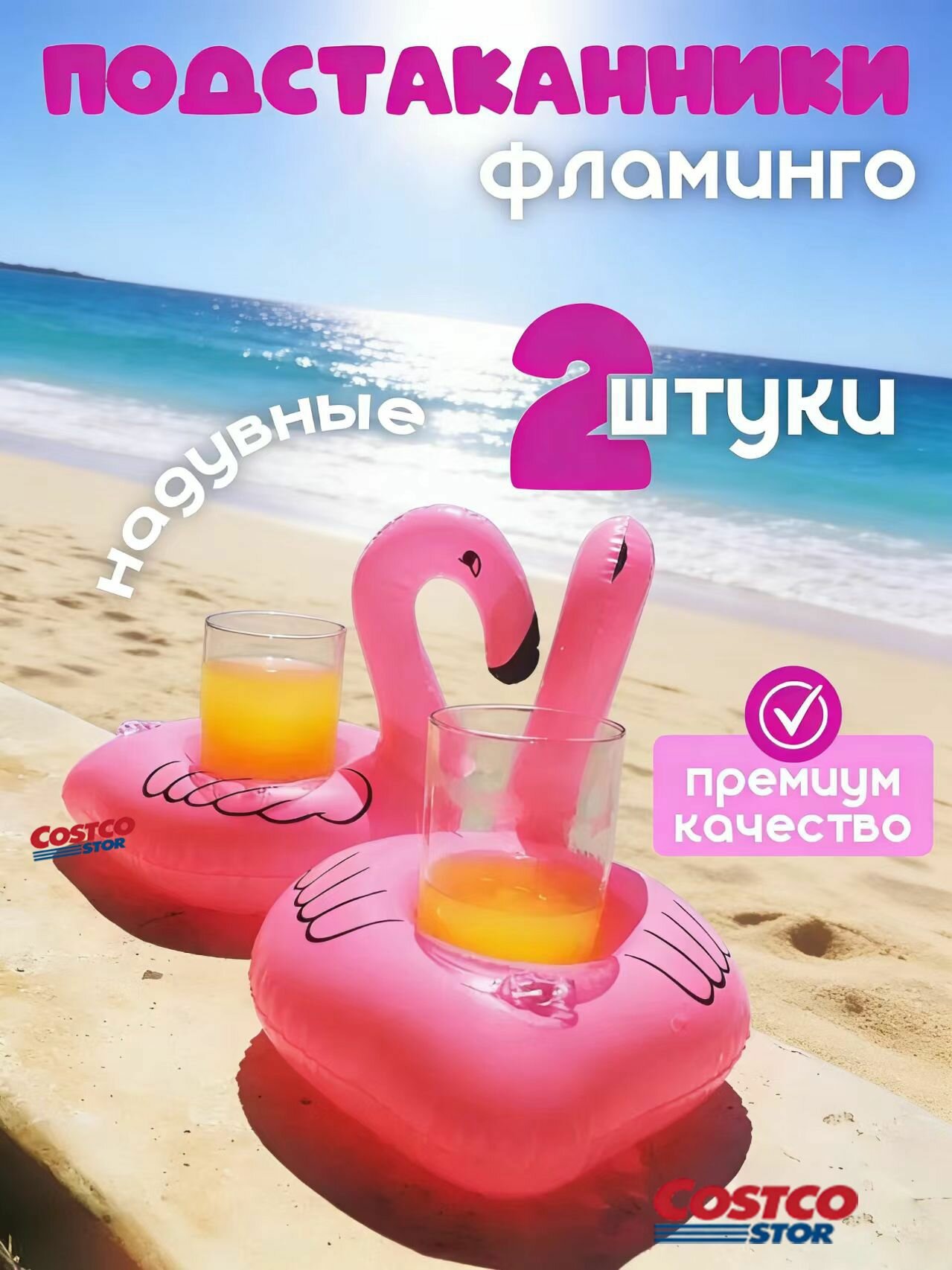 Подстаканник надувной Фламинго / подстаканник для бассейна. Набор 2 шт. Размер 16х16 см. Цвет розовый надувные розовые