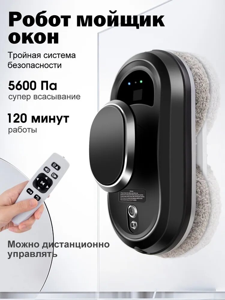 Робот мойщик окон CHOVERY CL-1, Робот для мойки окон, Серебряно - чёрный