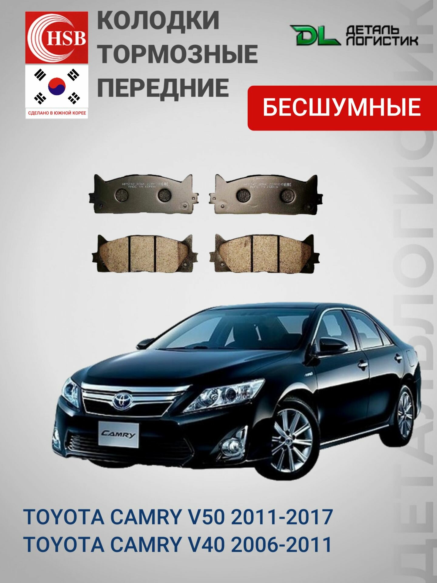 Колодки тормозные передние для Тойота Камри V40 V50 2006-2017 для Toyota Camry HSB HP5242