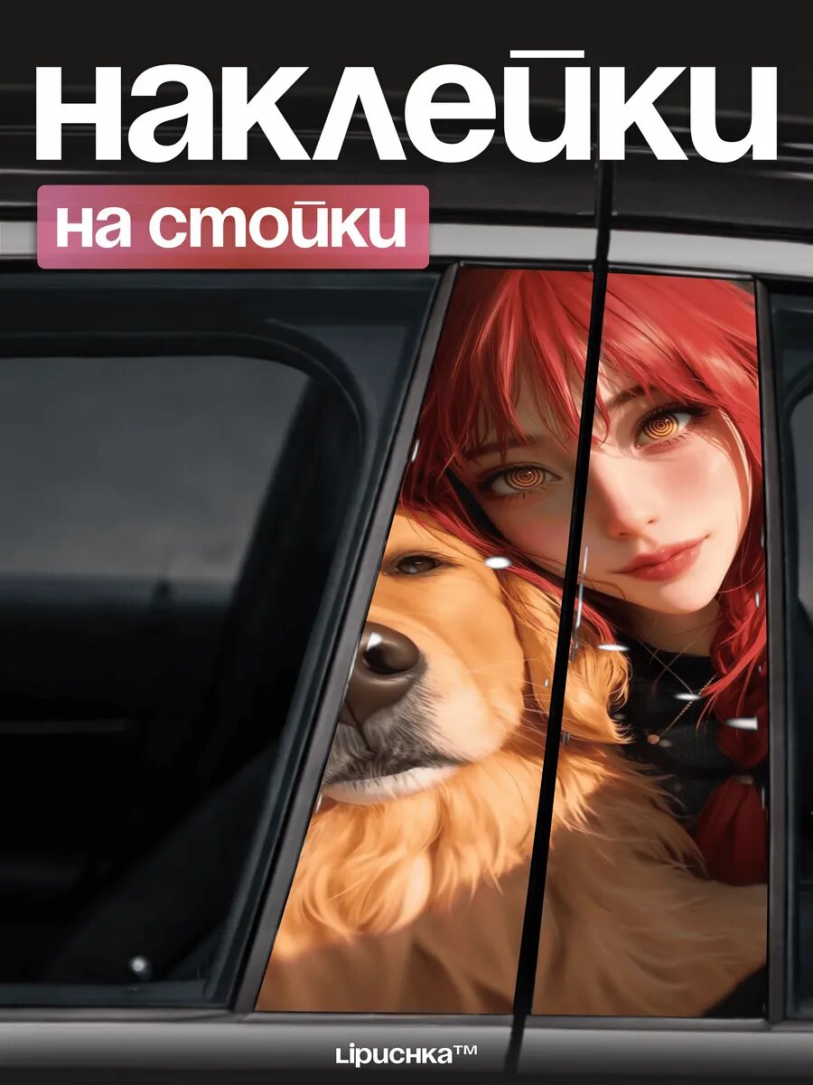 Наклейки на стойки дверей авто аниме Человек-бензопила