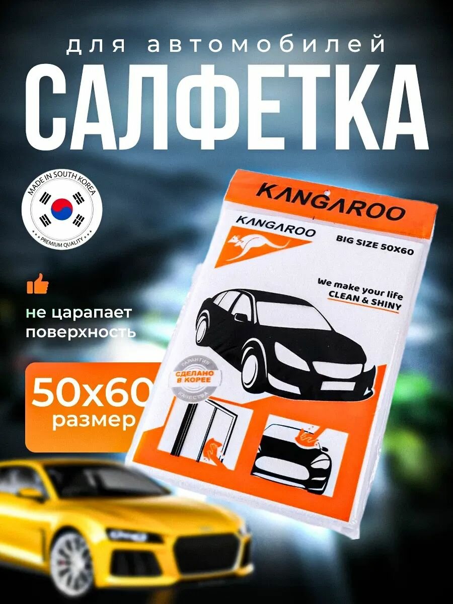 Тряпка для машины универсальная салфетка