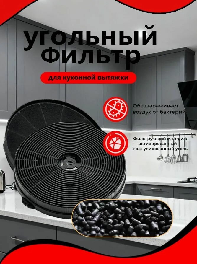 1 шт. угольный фильтр для вытяжки, LEX L1, LEX GS BLOC GS