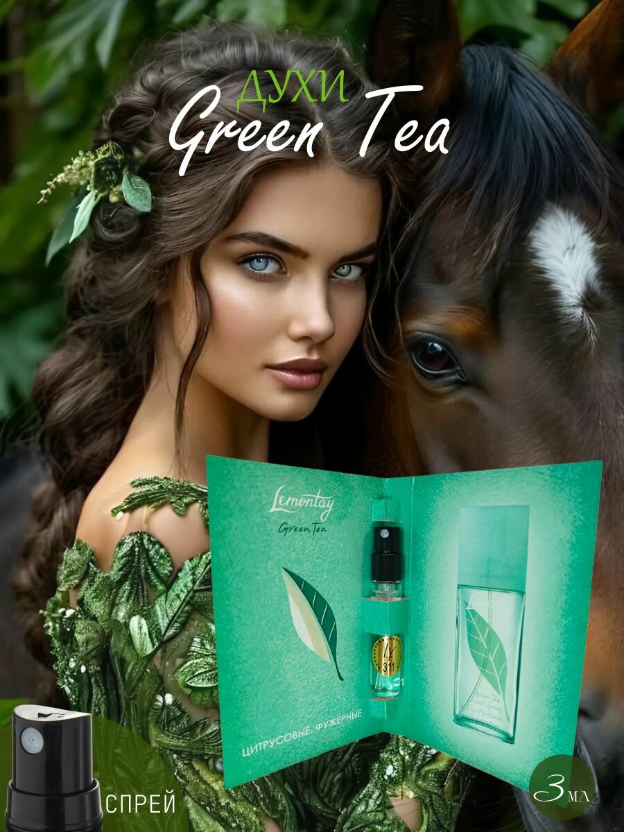 311 Духи Green tea. Стеклянный флакон 3 мл