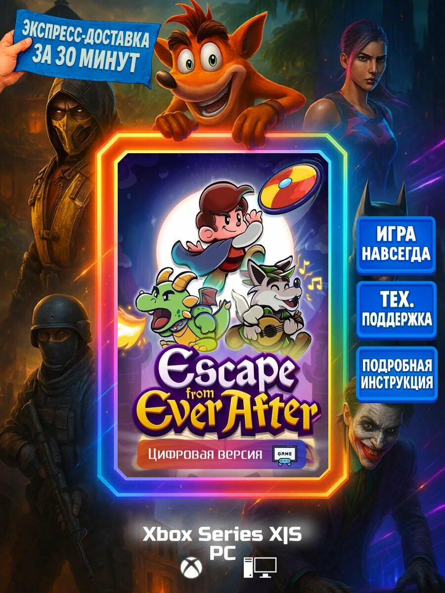 Escape from Ever After Series X|S, PC Цифровая версия игры | Доставка на почту