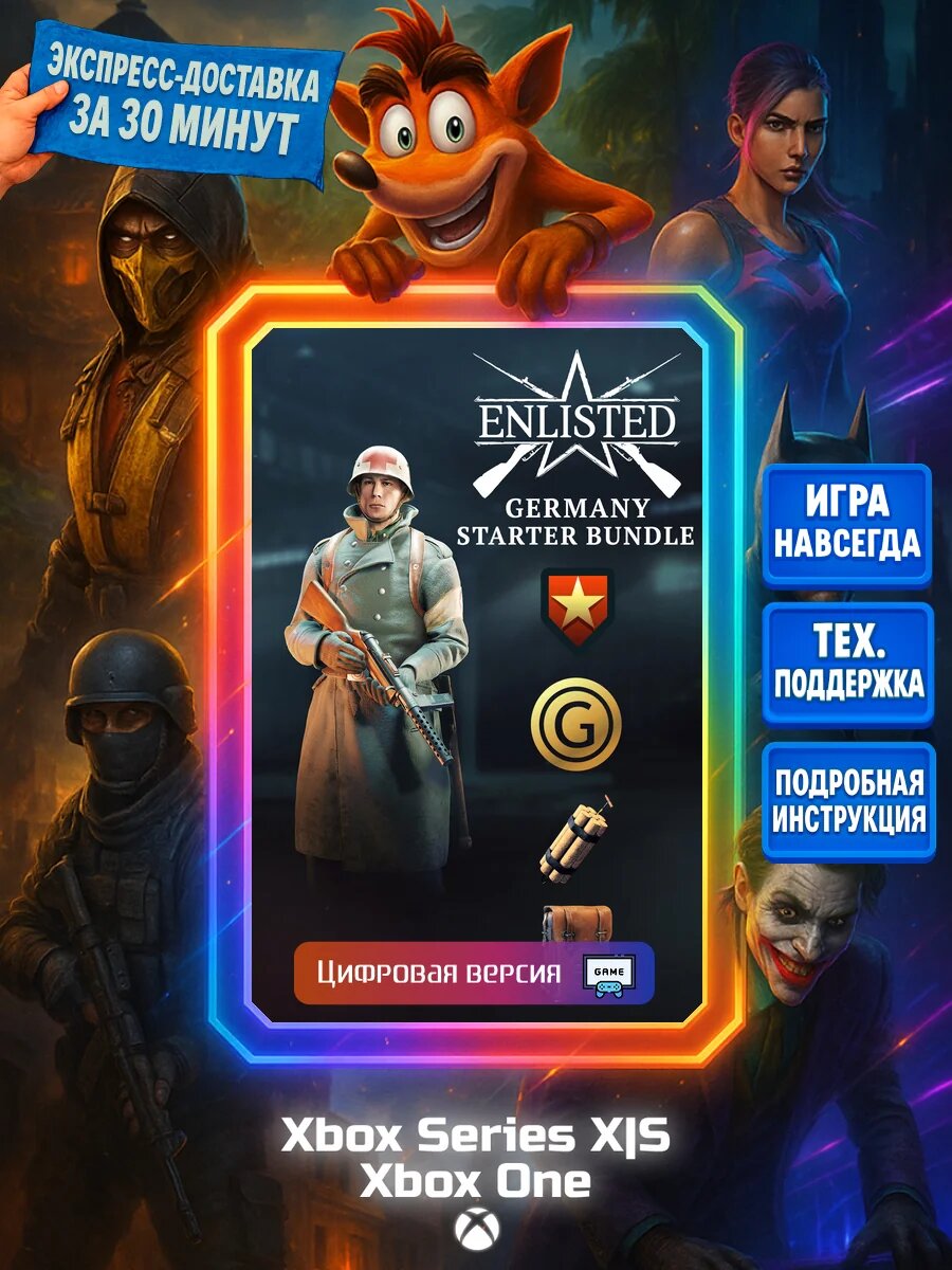 Enlisted - German Starter Bundle Series X|S, One Цифровая версия игры | Доставка на почту