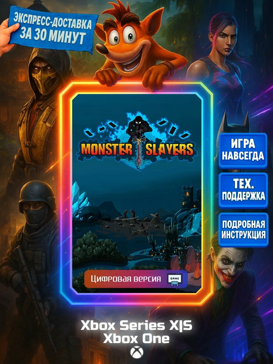 Monster Slayers Series X|S, One Цифровая версия игры | Доставка на почту
