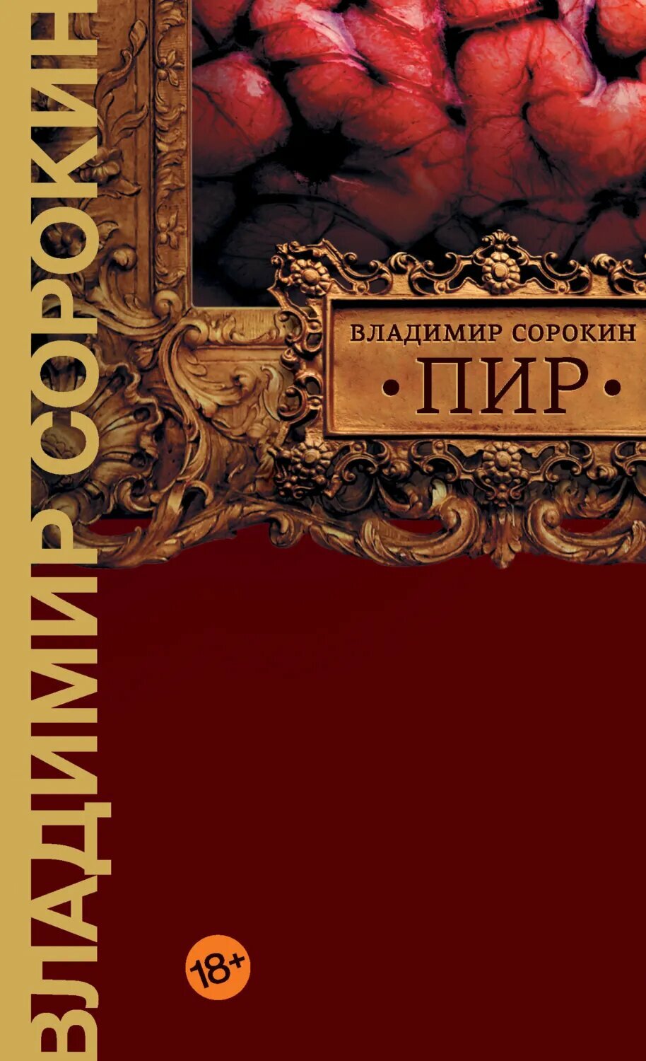 Пир [Цифровая книга]