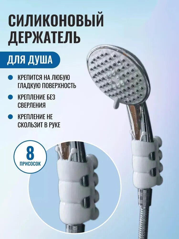 Держатель для душа на стену