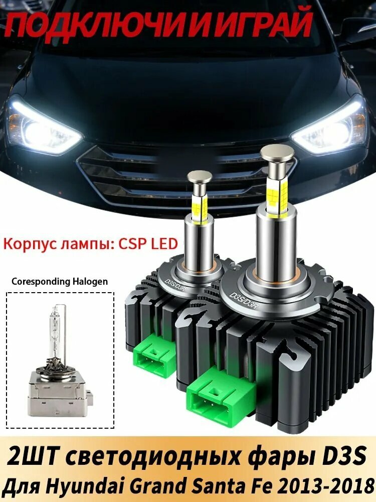 SAARMAT Фары автомобильные, 2 шт, арт. Светодиодные лампы фар серии D3S , Canbus без ошибок для Hyundai Grand Santa Fe 2013-2018