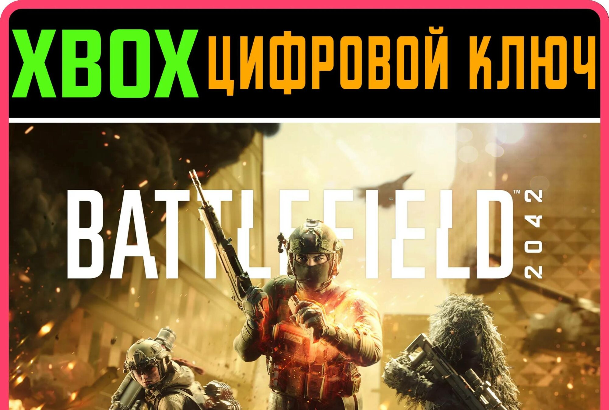BATTLEFIELD 2042 — улучшение до издания ELITE XBOX КЛЮ | Работает на ваш акк | Игра навсегда | Быстрая доставка