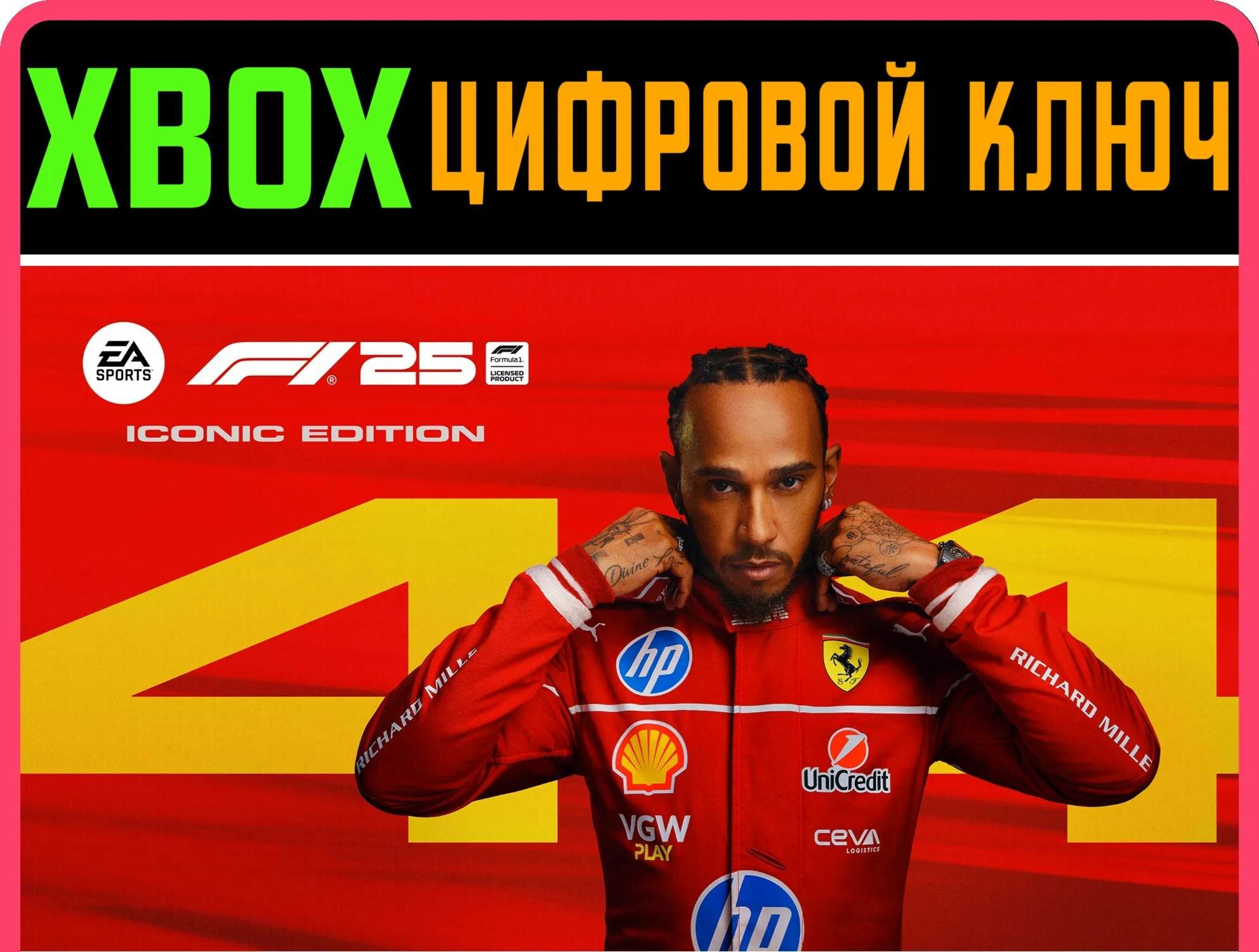 F1® 25: издание ICONIC XBOX SERIES S|X ключ/КОД | Работает на ваш акк | Игра навсегда | Быстрая доставка