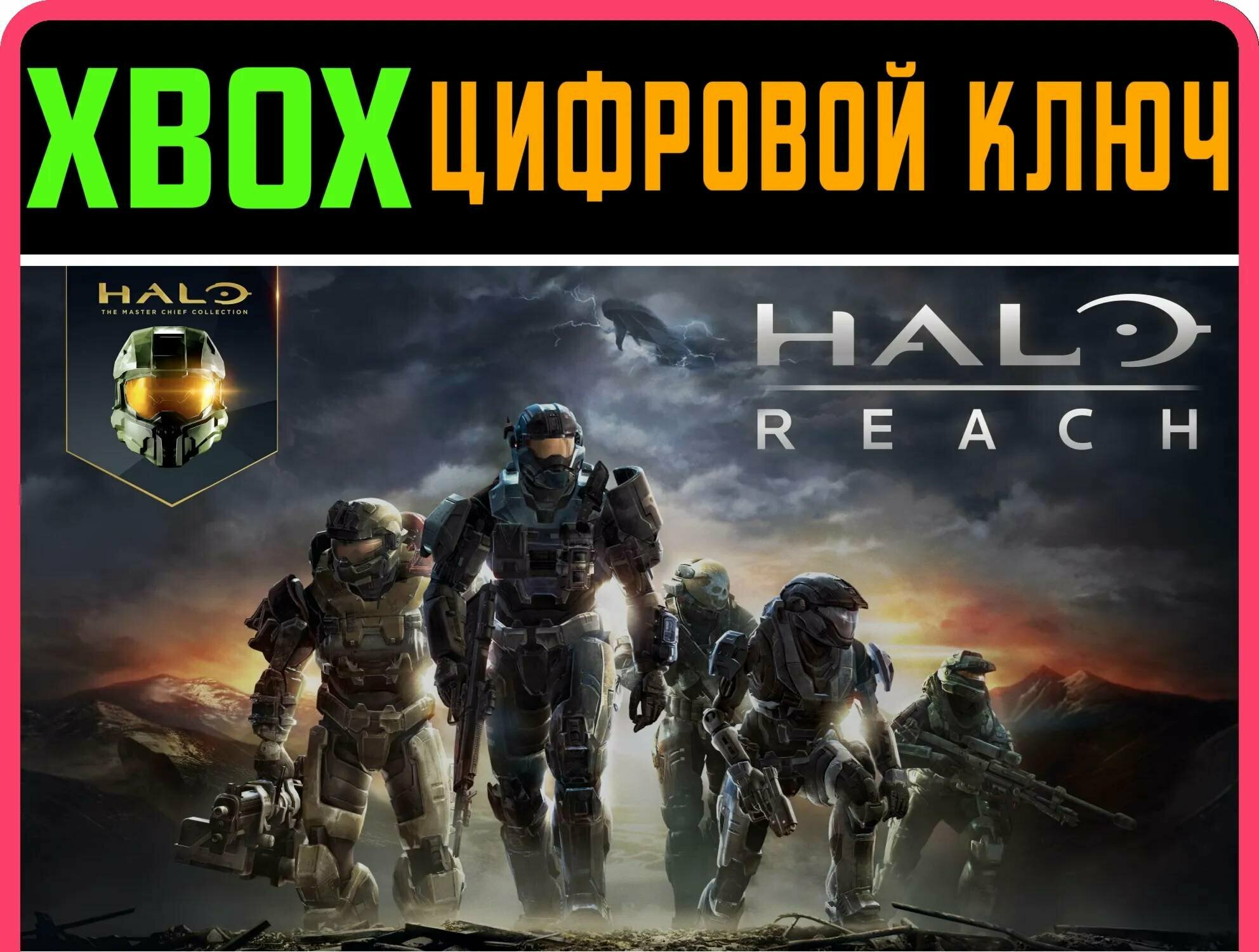 HALO - REACH XBOX ключ/КОД | Работает на ваш акк | Игра навсегда | Быстрая доставка