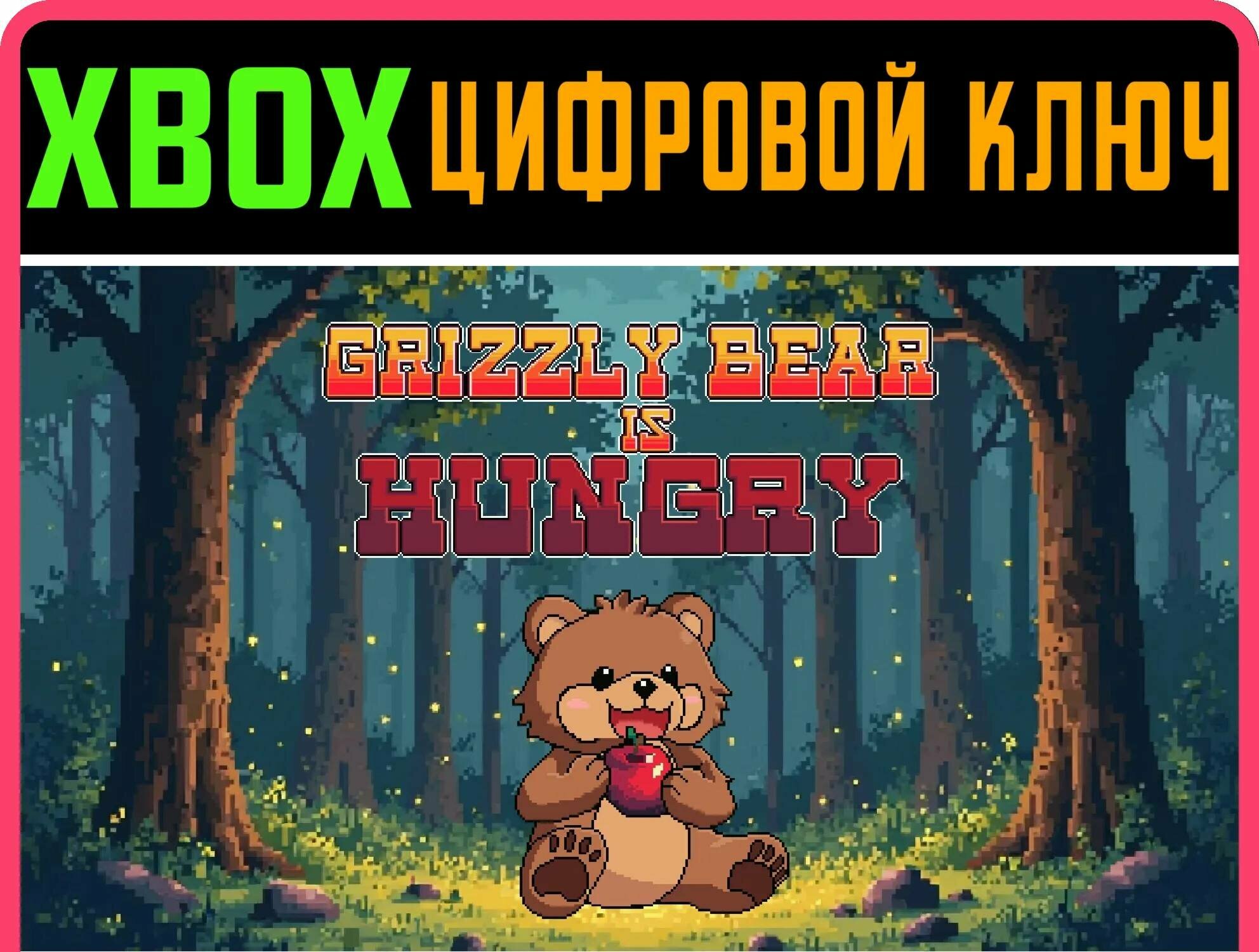 GRIZZLY BEAR IS HUNGRY - XBOX SERIES X/S XBOX SERIES S| | Работает на ваш акк | Игра навсегда | Быстрая доставка