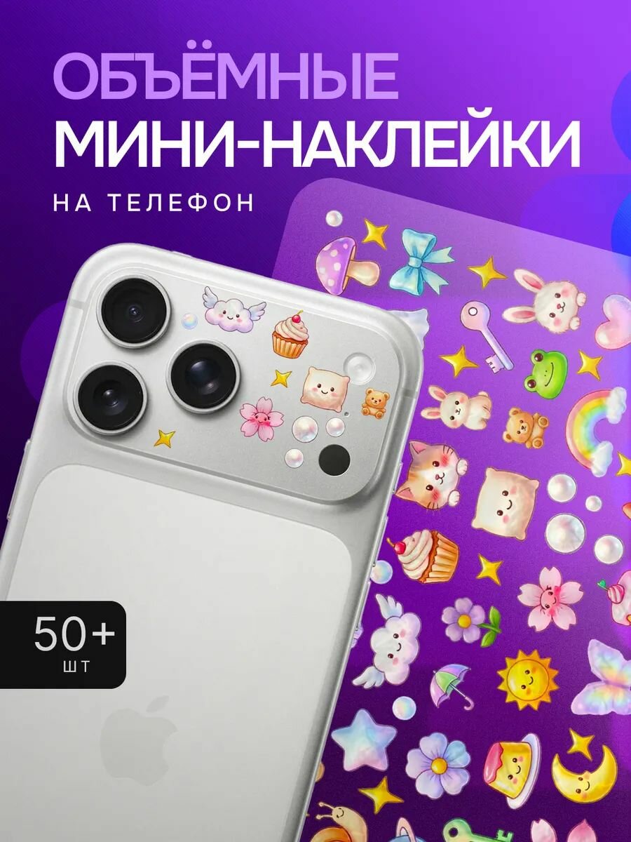 Мини наклейки на телефон cutecore