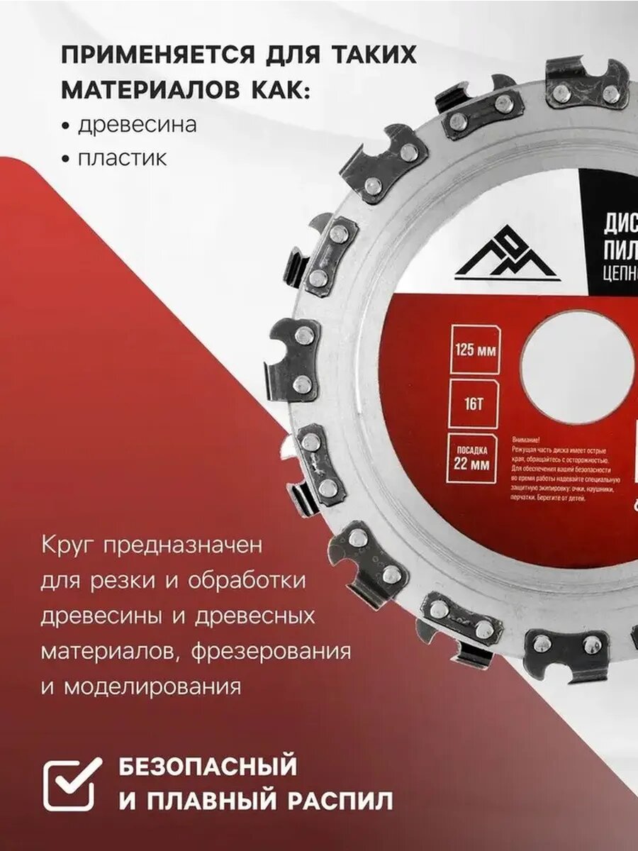 Пильный диск для УШМ, 125 мм, 16Т