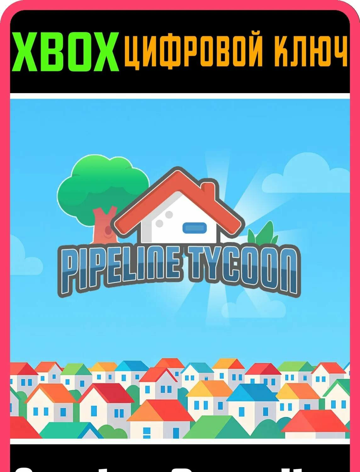 PIPELINE TYCOON (XBOX ONE) XBOX ключ/КОД | Работает на ваш акк | Игра навсегда | Быстрая доставка