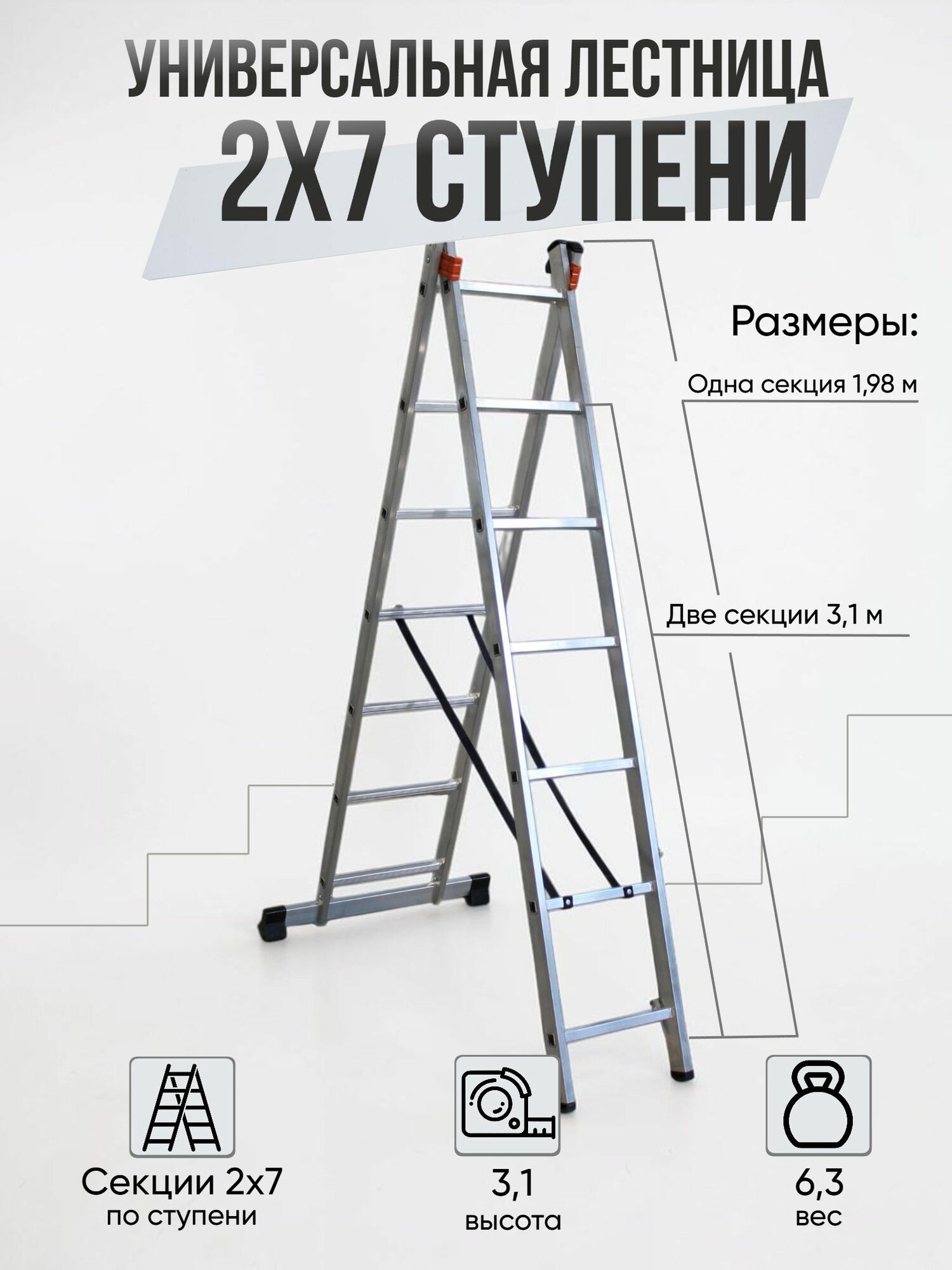 Алюминиевая двухсекционная лестница 2х7