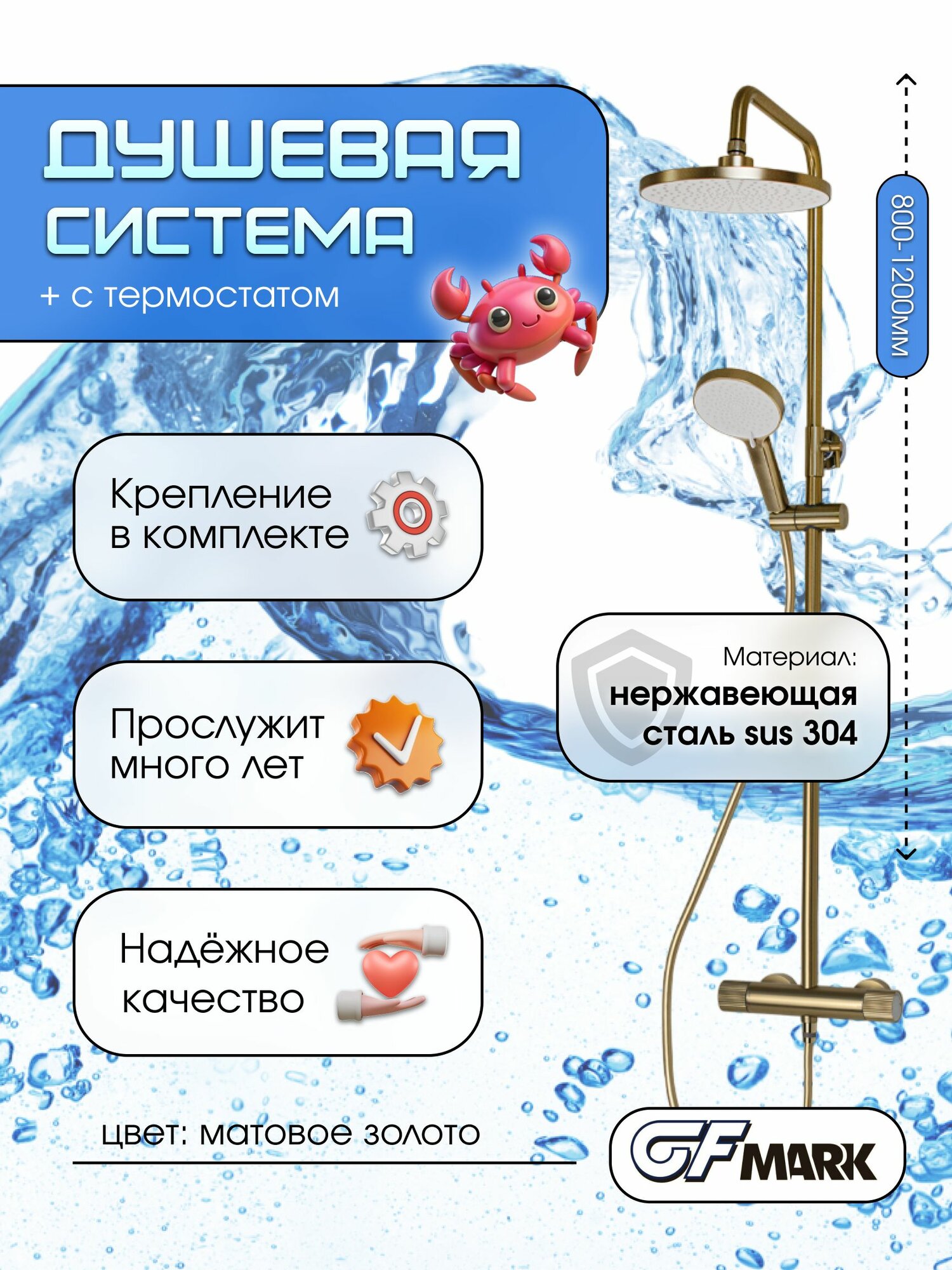 GFmark Душевой комплект: смеситель с термостатом и без излива, тропический душ/ нержавеющая сталь, цвет матовое золото.