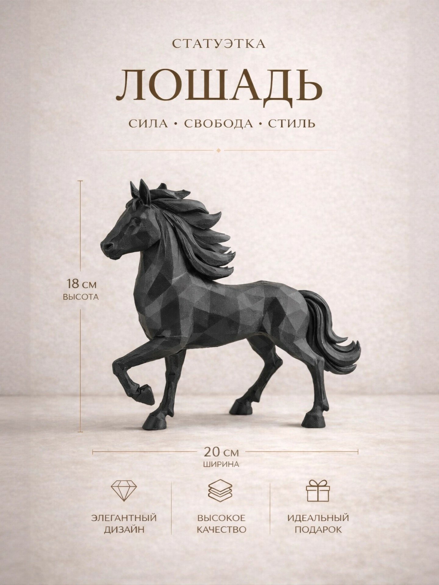 Статуэтка "Лошадь", пластик, черная, декоративная, высота 20см