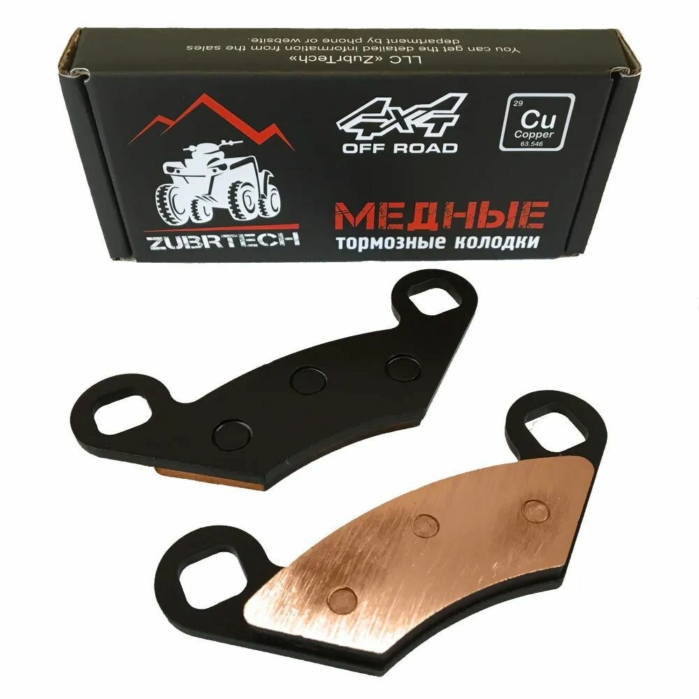 Медные тормозные колодки ZubrTech ZB_211 на Stels 300B, 400, Guepard, Гепард 650, 800, 850 передние, задние