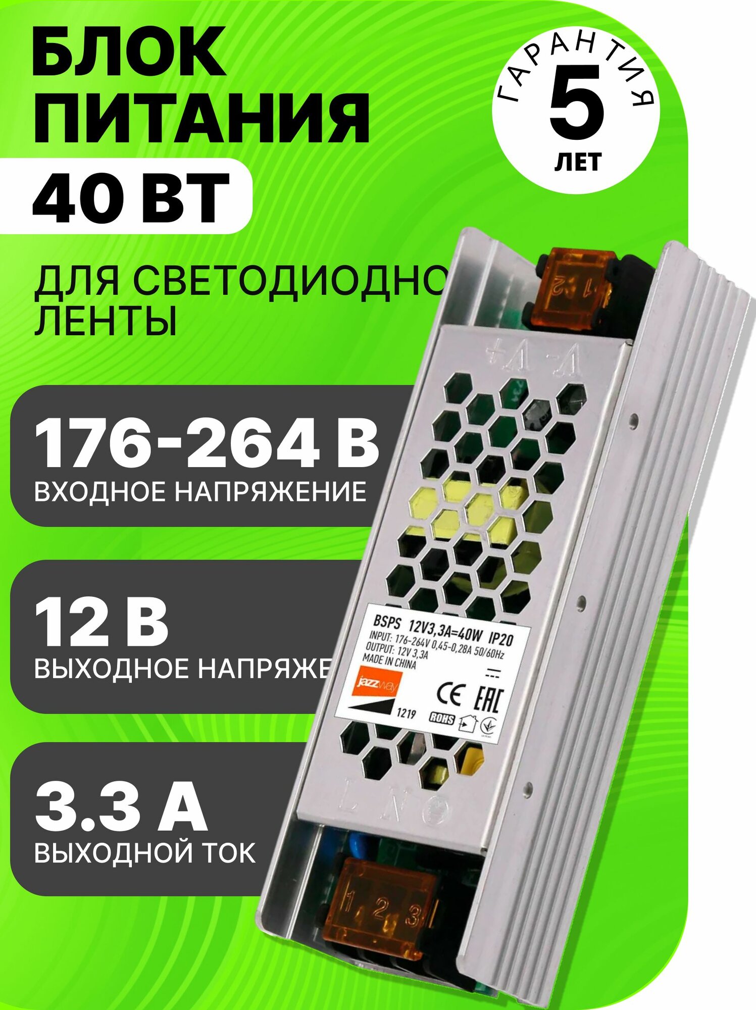 Блок питания для светодиодной ленты 12V 40W IP20 Jazzway