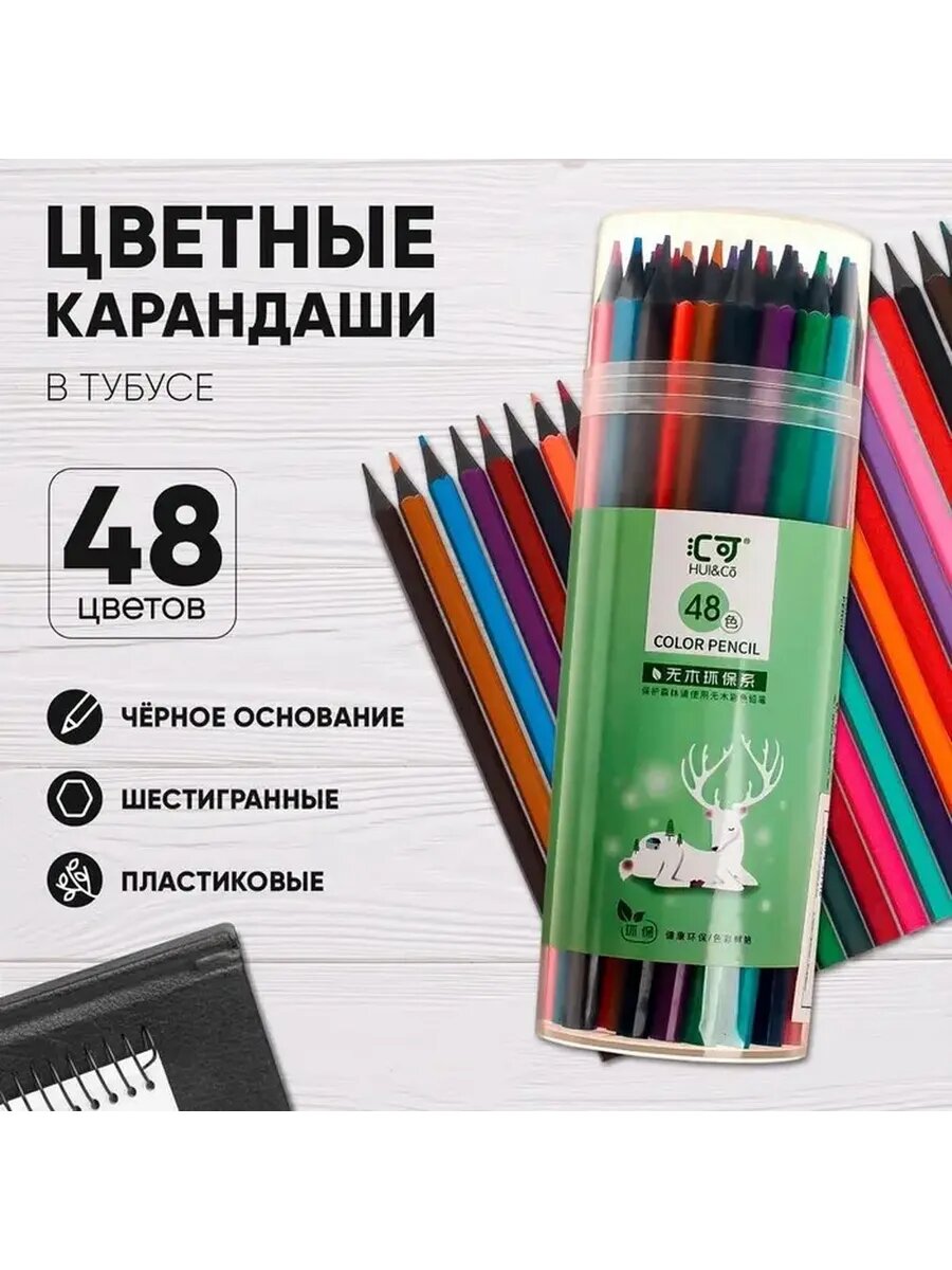 Яркий набор цветных карандашей 48 шт