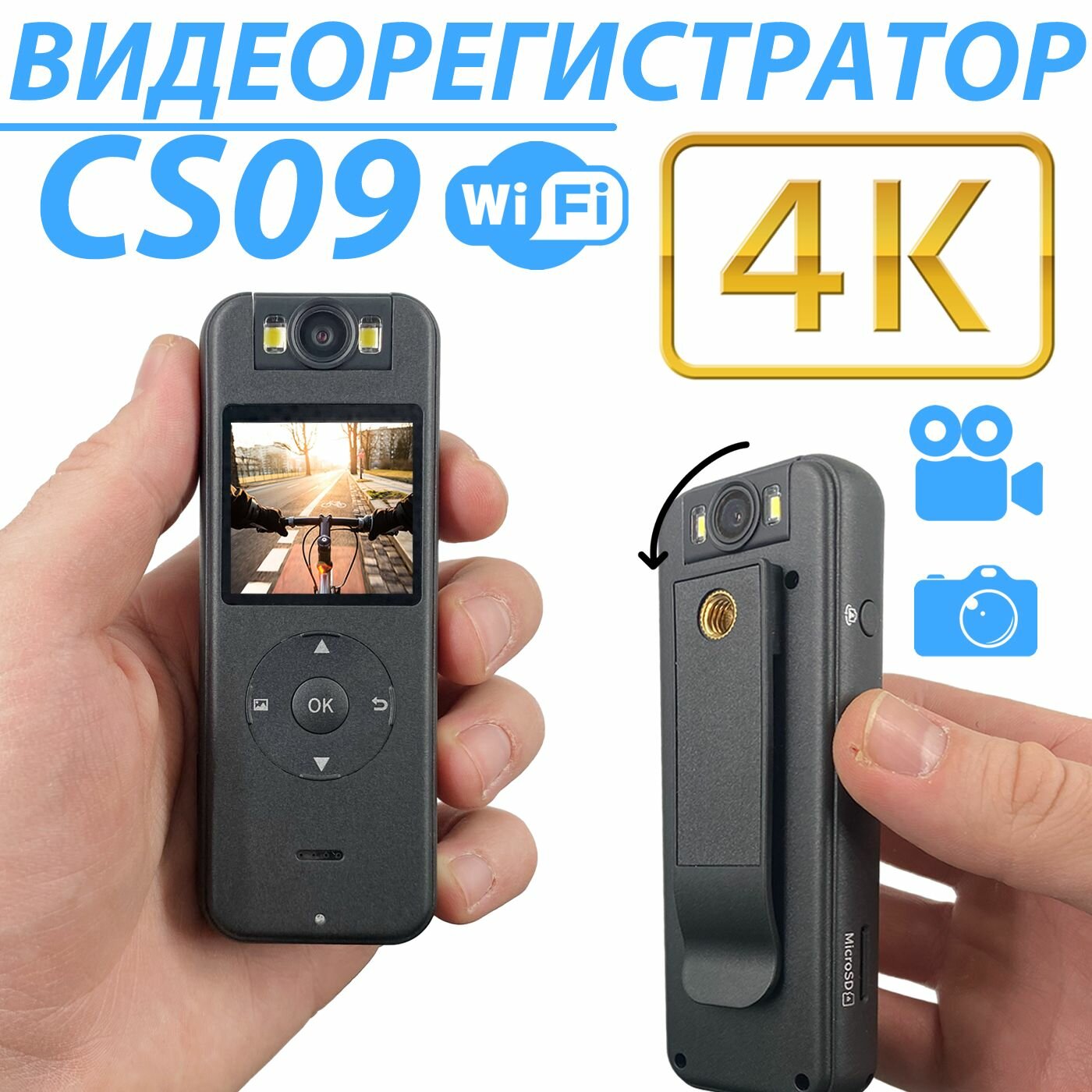 Персональный регистратор CS-09 с мобильным приложением