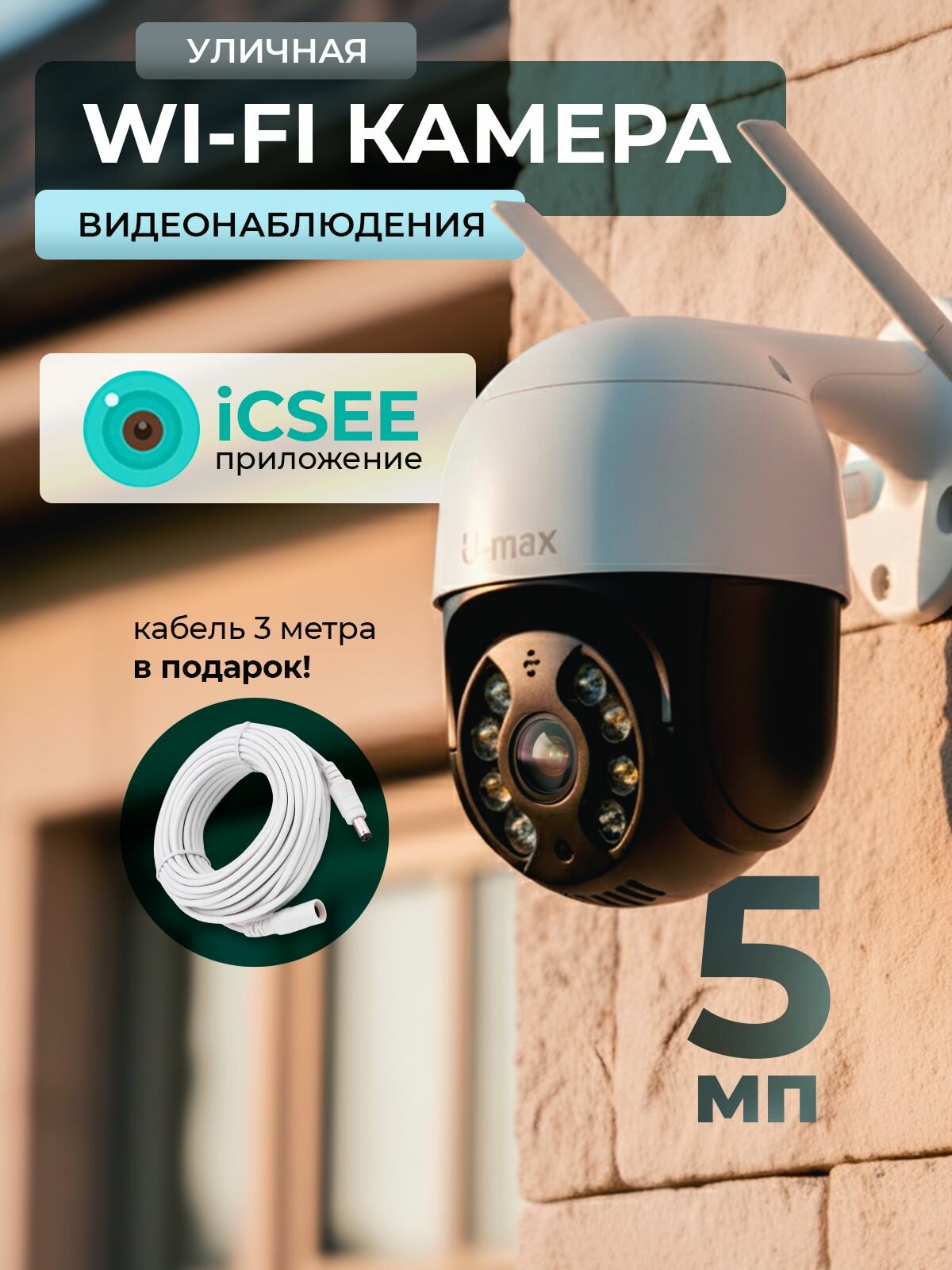 WIFI Камера видеонаблюдения уличная, wi-fi видеокамера беспроводная поворотная с датчиком движения