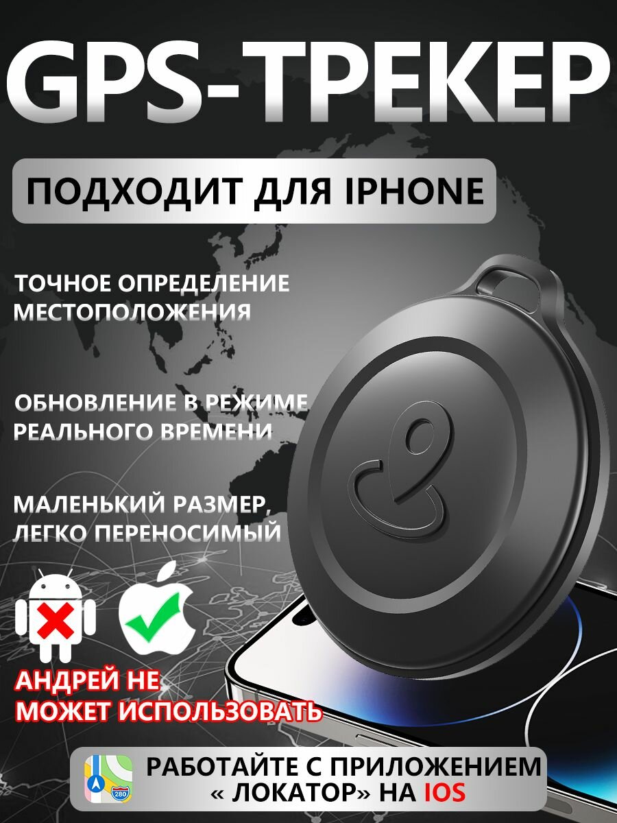 GPS трекер для автомобиля, ключей и личных вещей — маячок на батарейках для отслеживания детей и кошек, чёрный