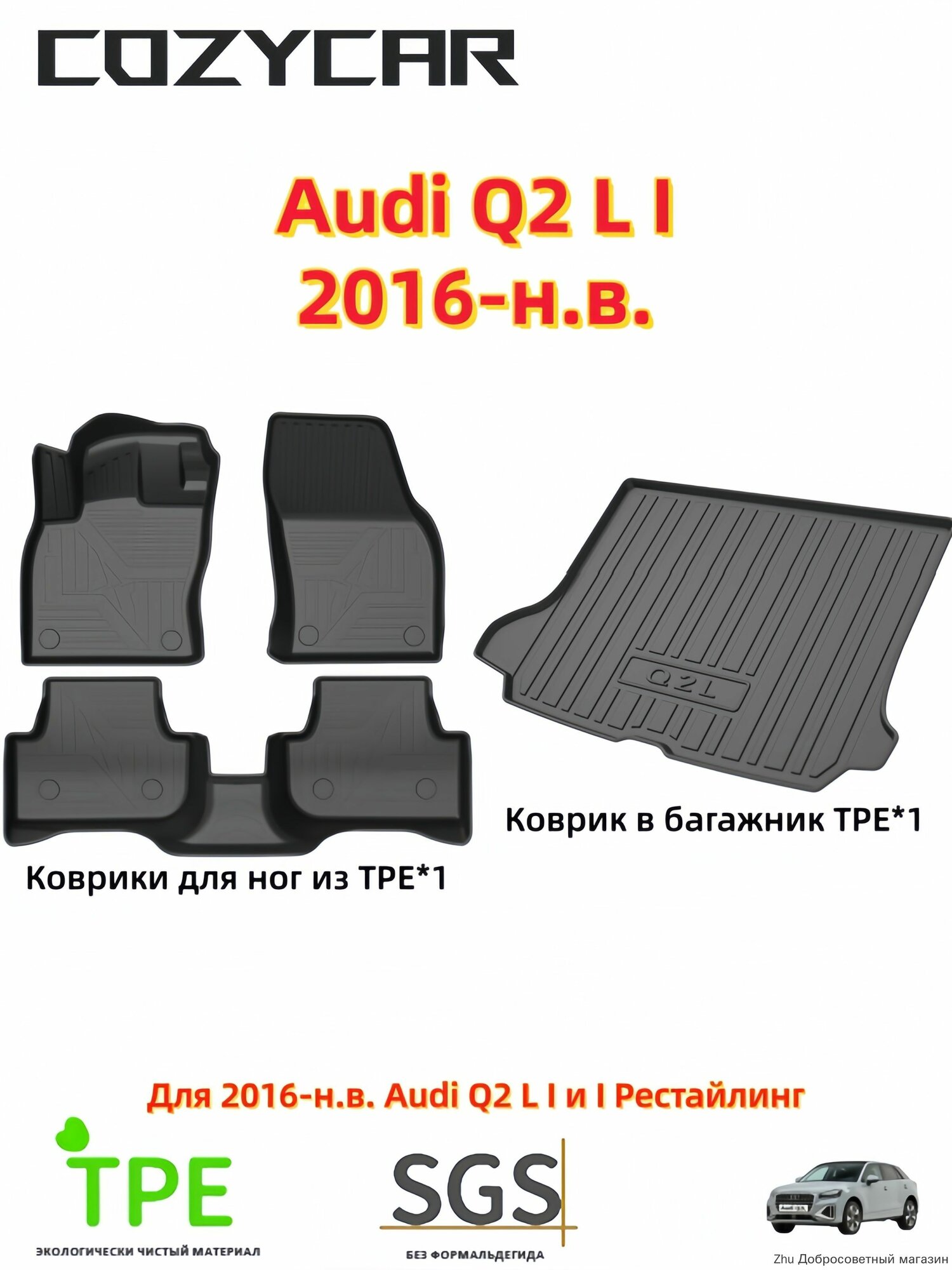 Коврики TPE с бортами для Audi Q2 L I (2016-н. в.) COZYCAR 3D Premium — салонный комплект 4 шт, резина, с логотипом