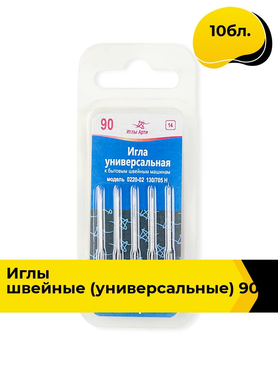 Иглы для швейных машин, универсальные