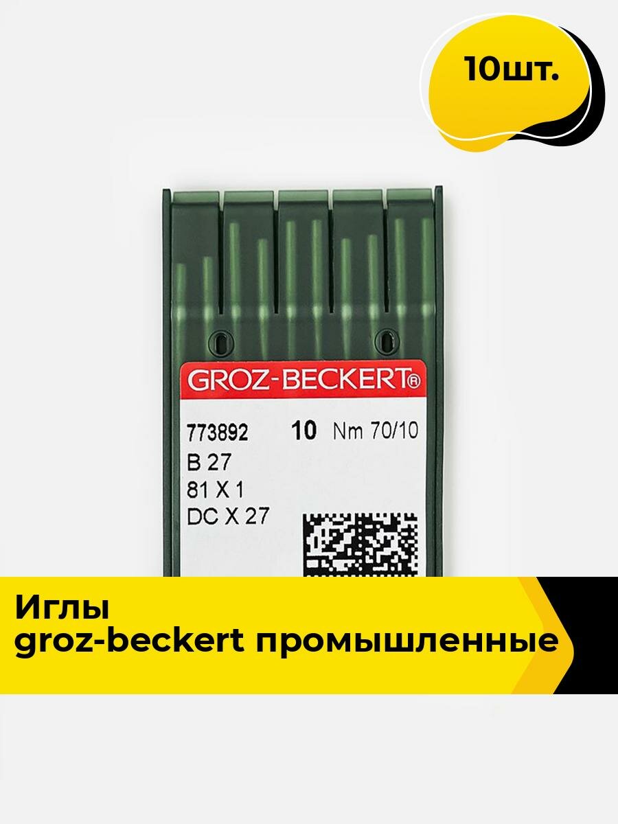 Иглы Groz-beckert для промышленных швейных машин, 10 шт.