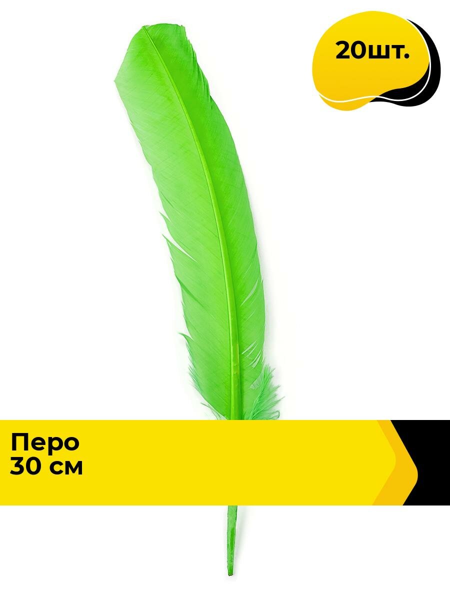 Перья перо для рукоделия и шитья, 20 шт.