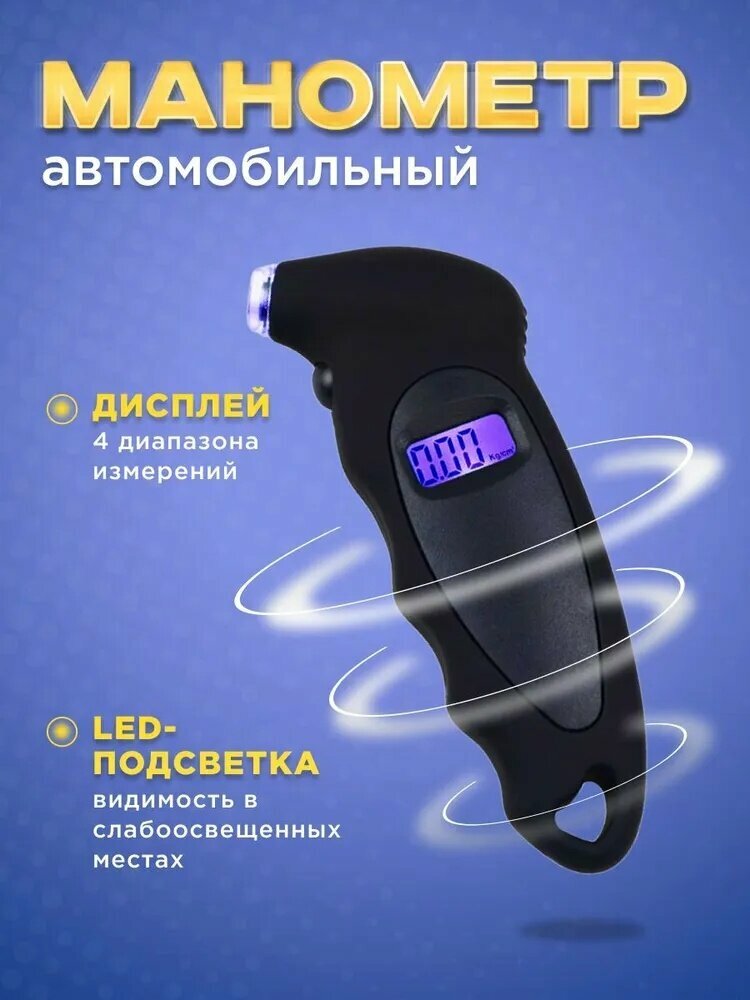 Манометр автомобильный