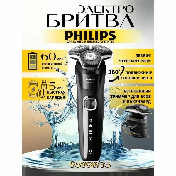 Электробритва мужская PHILIPS S5898/35