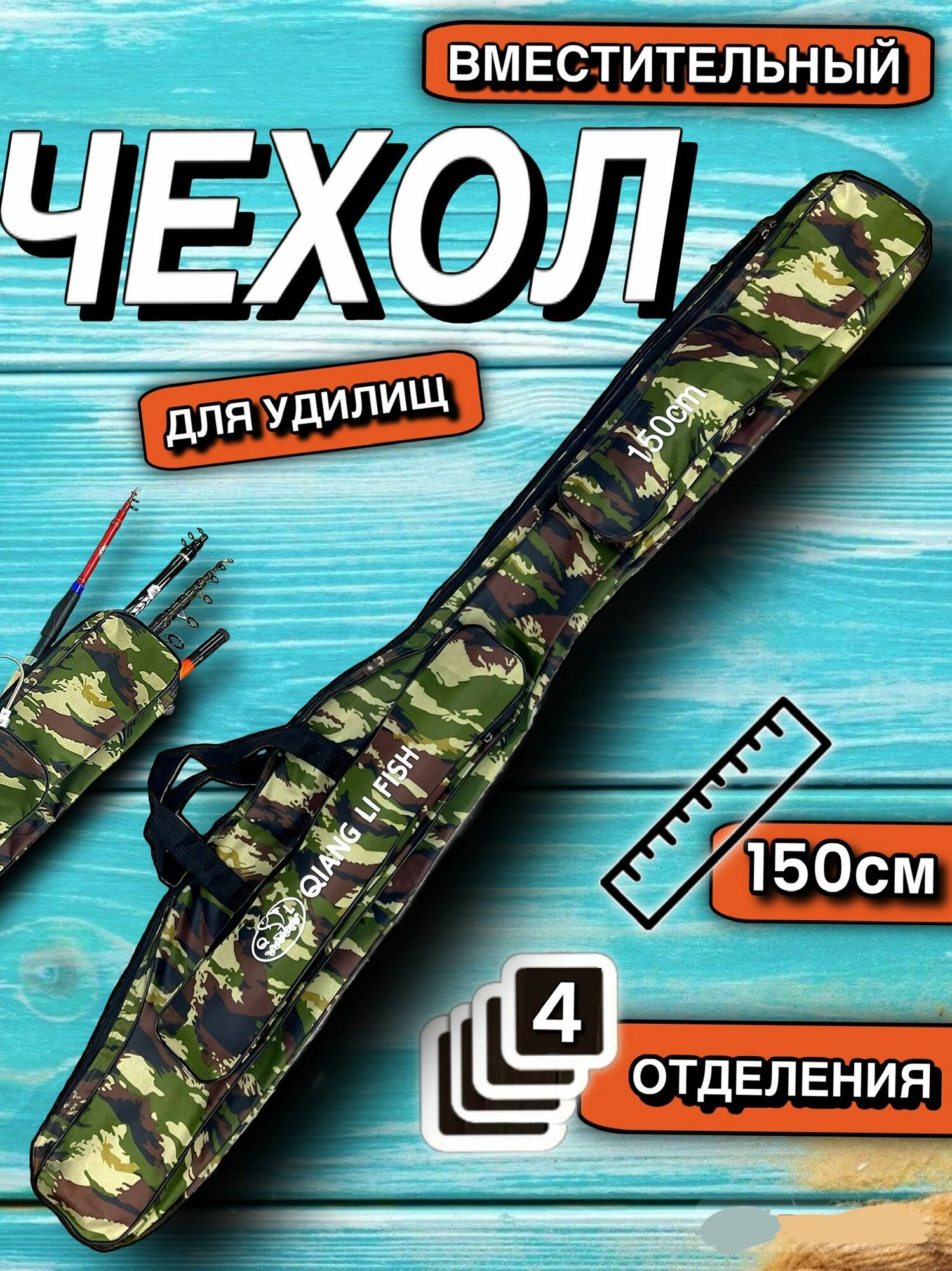 Чехол для удочек с дополнительными карманами, для спиннинга, для снастей - 150см. Чехол для удилищ 150см
