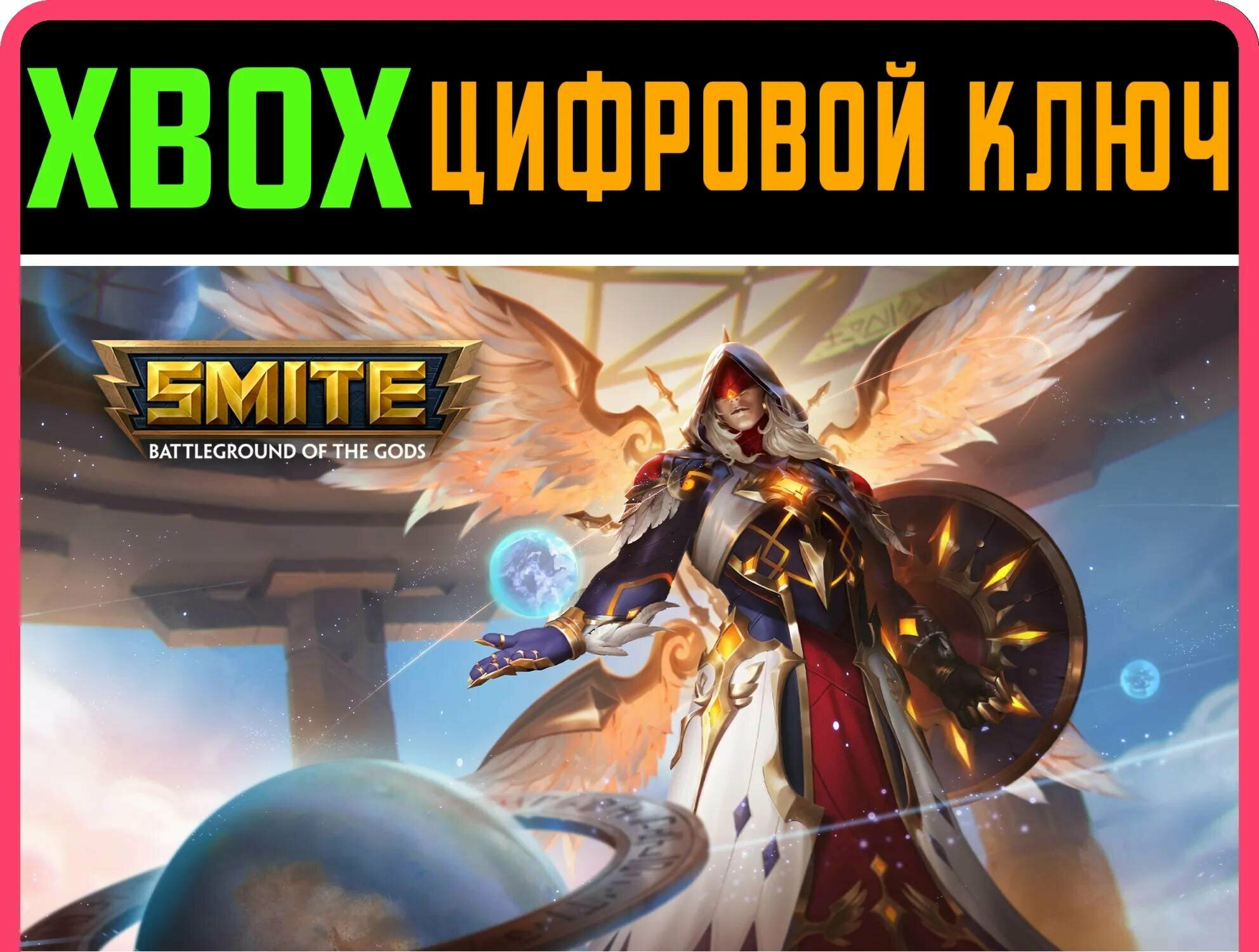 SMITE ALMIGHTY ARCHON BUNDLE XBOX ONE/X|S ключ | Работает на ваш акк | Игра навсегда | Быстрая доставка