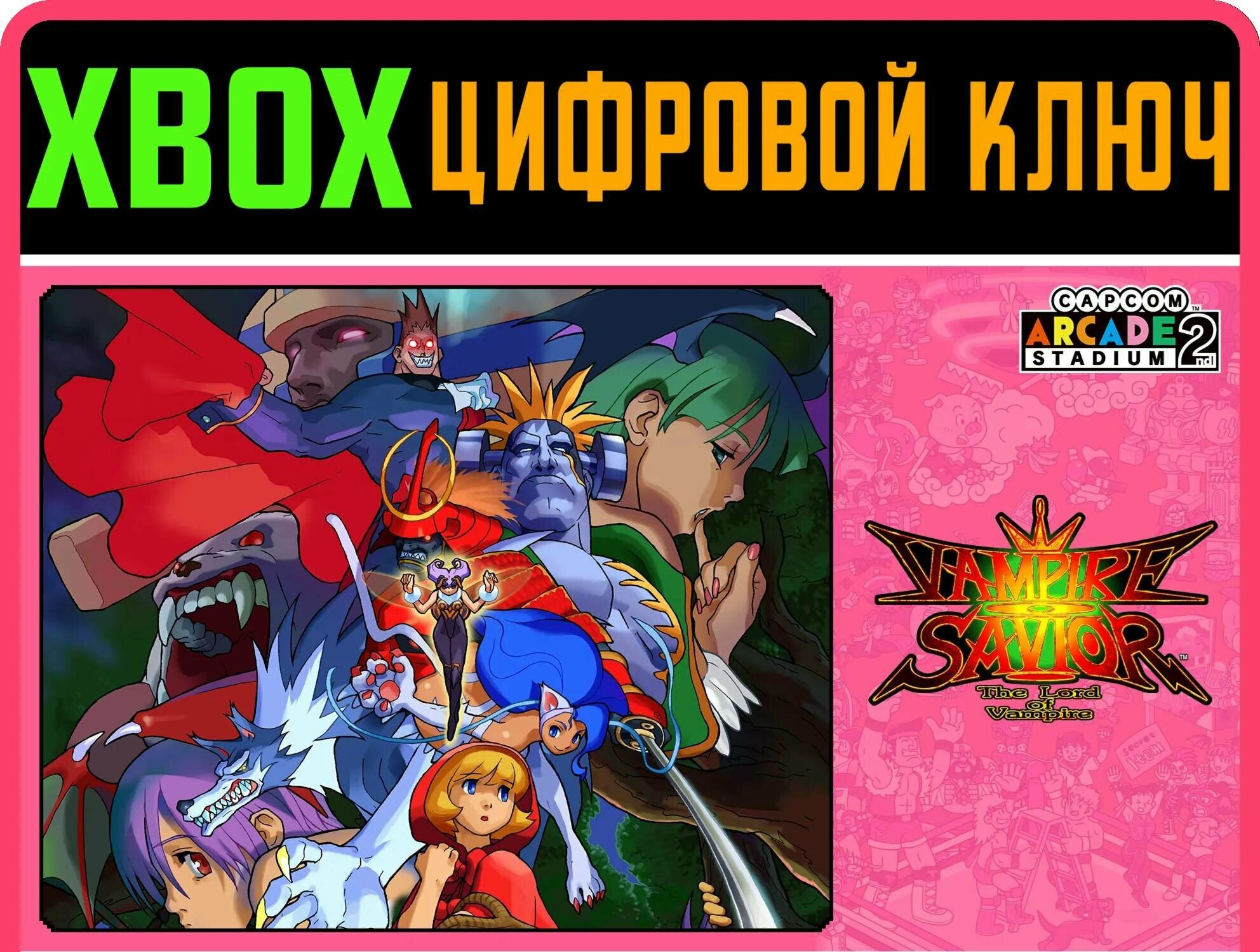 CAPCOM ARCADE 2ND STADIUM: A.K.A VAMPIRE SAVIOR: XBOX | Работает на ваш акк | Игра навсегда | Быстрая доставка