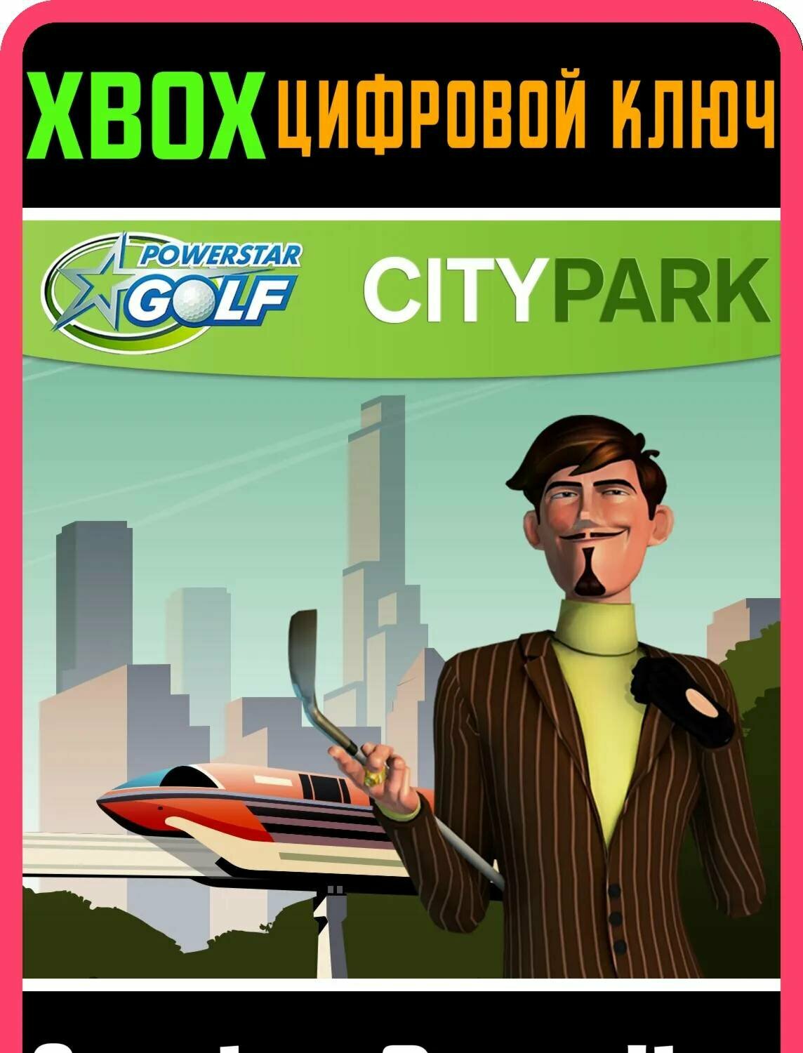 POWERSTAR GOLF - CITY PARK GAME PACK XBOX ONE/X|S КЛЮ | Работает на ваш акк | Игра навсегда | Быстрая доставка