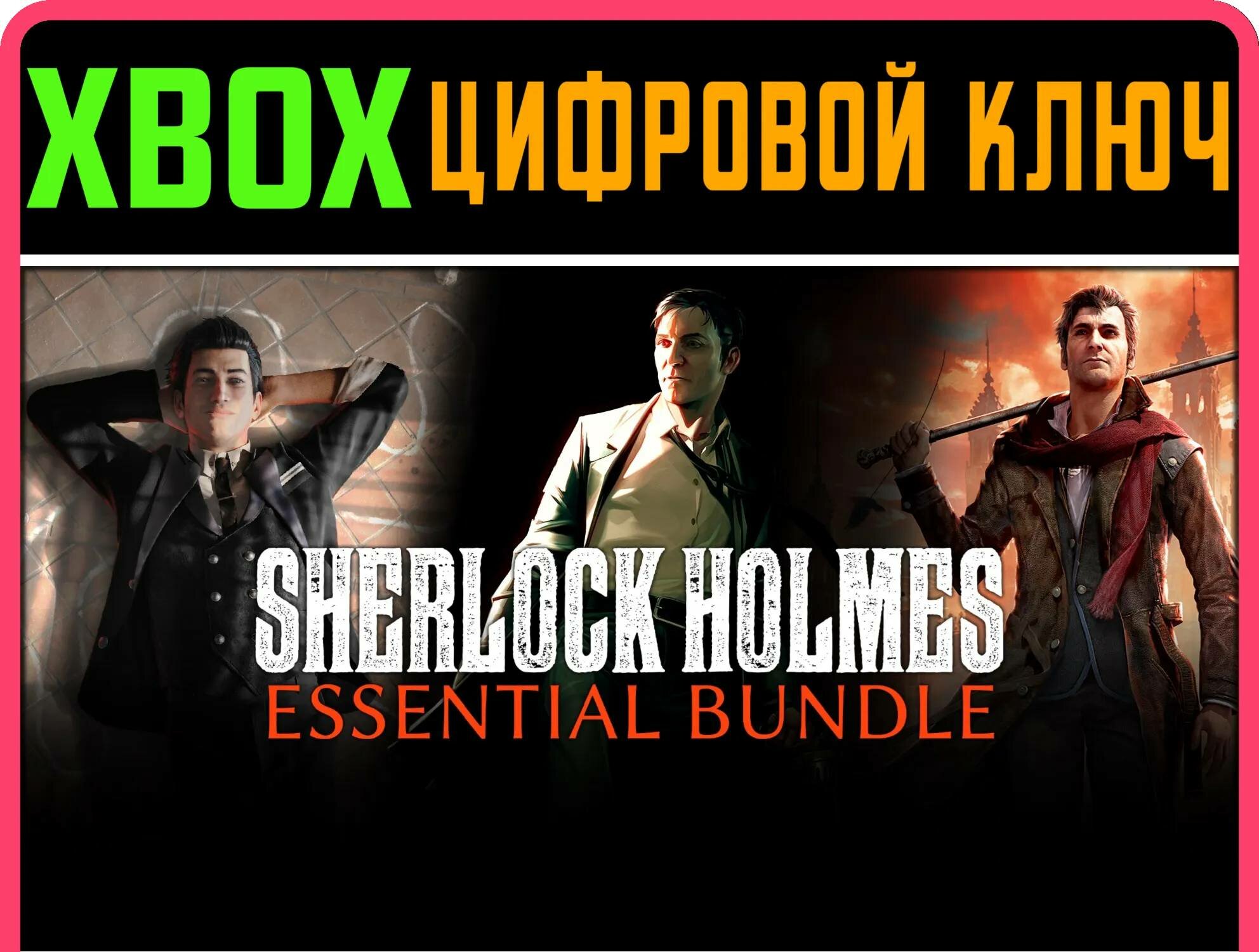 SHERLOCK HOLMES ESSENTIAL BUNDLE XBOX ONE/X|S ключ | Работает на ваш акк | Игра навсегда | Быстрая доставка