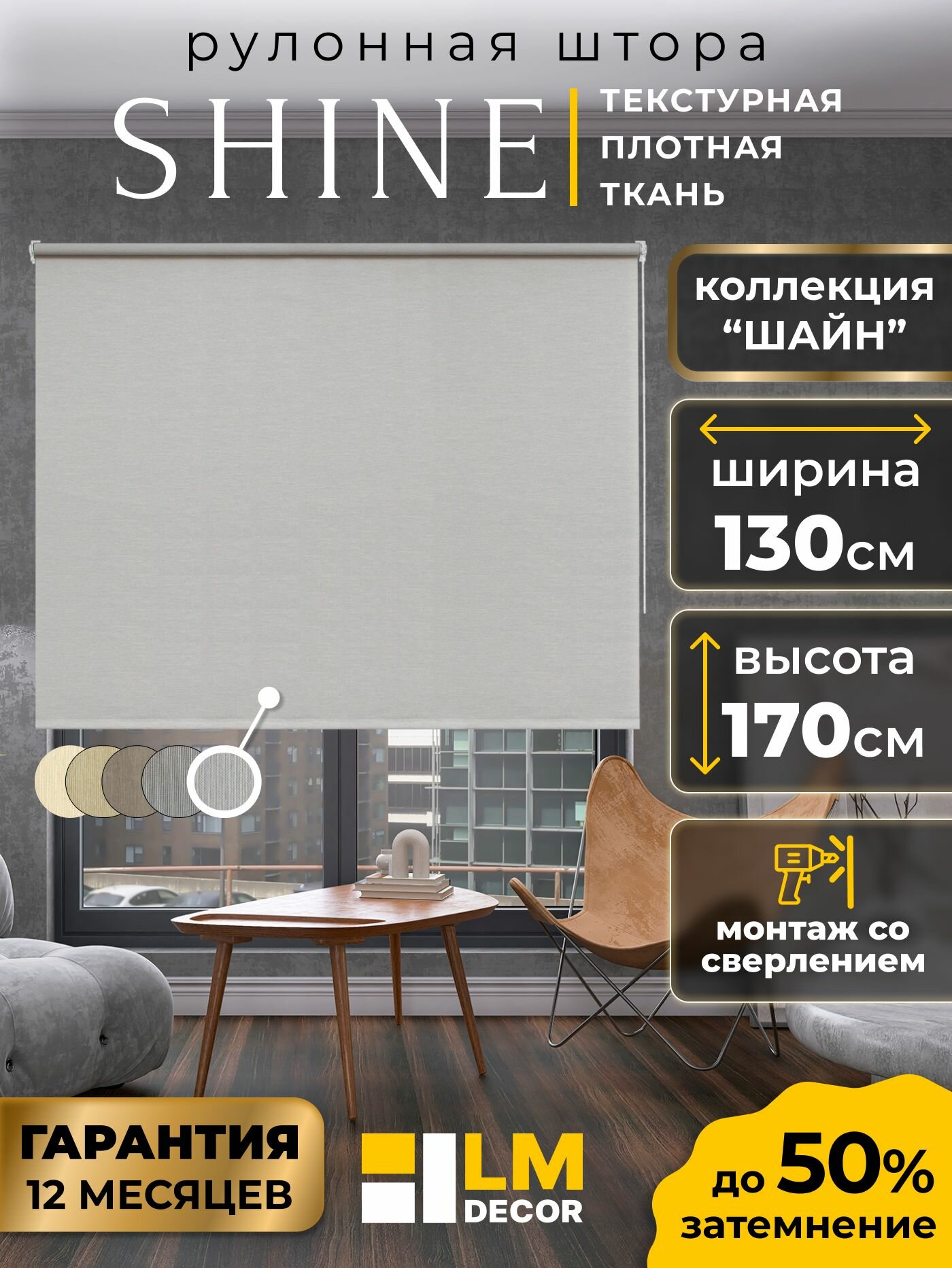 Рулонные шторы LmDecor 130х170 см, жалюзи на окна 130 ширина, рольшторы