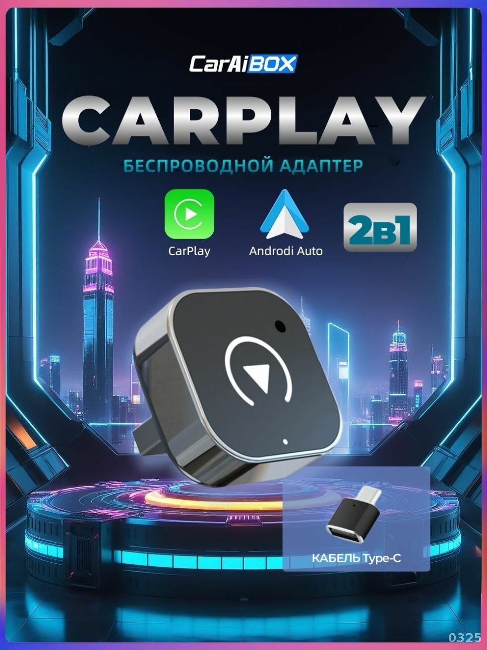 Беспроводной адаптер CarPlay/Android Auto для автомагнитолы — Wi‑Fi 5 ГГц, Bluetooth 5.0, автоподключение, OTA