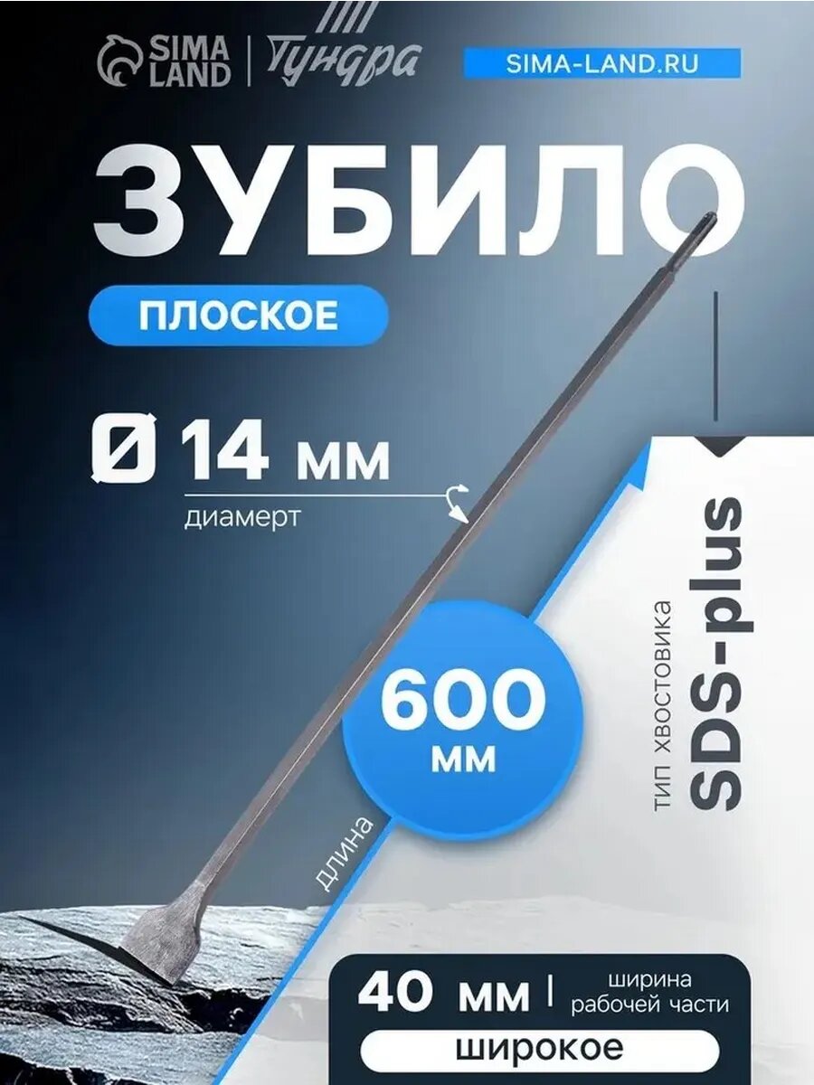 Плоское зубило широкое для перфоратора