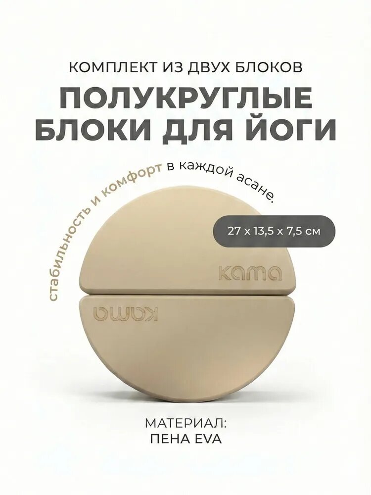 Блоки для йоги и фитнеса полукруглые, 2 шт.