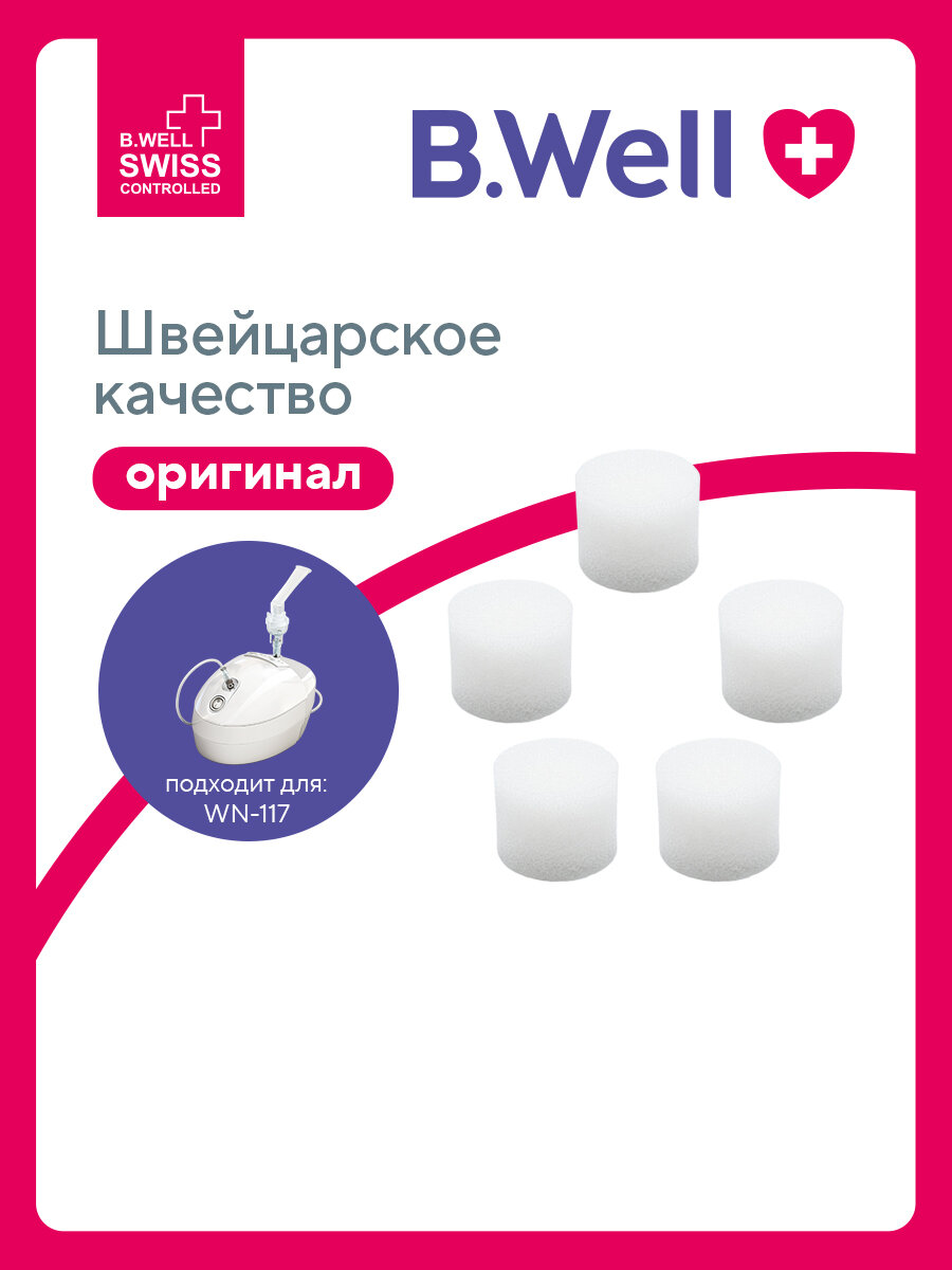 Фильтры для ингалятора (небулайзера) B.Well WN-117