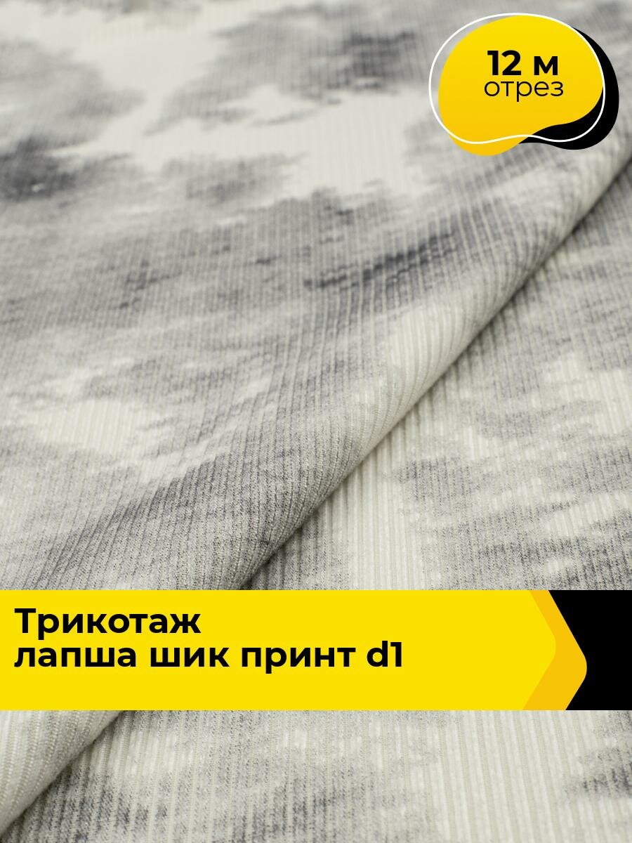 Ткань трикотаж лапша в рубчик для шитья и рукоделия, отрез 12 м*150 см, цвет мультиколор