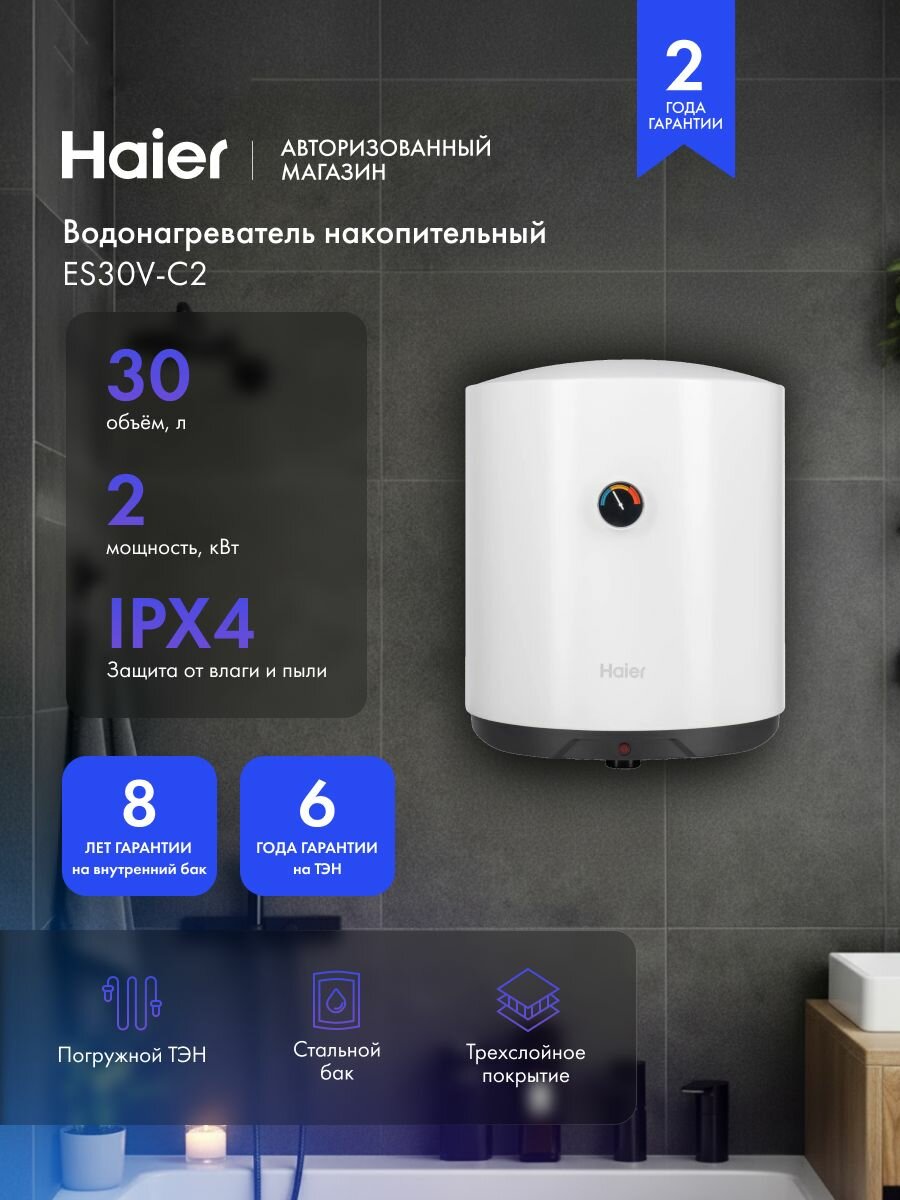 Накопительный водонагреватель Haier ES30V-C2 механическое управление, 30л, 2кВт, IPX4, погружной ТЭН из нержавеющей стали + стальной бак, защита от перегрева и избыточного давления, термометр, белый
